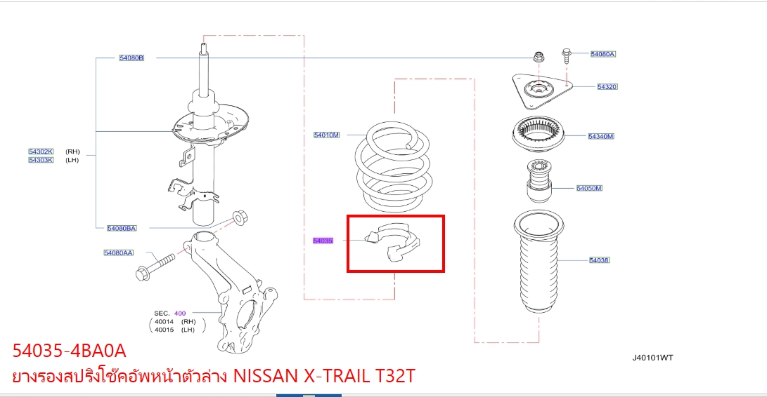 ยางรองสปริงโช๊คอัพหน้าตัวล่าง ราคาต่อชิ้น NISSAN X-TRAIL T32 54035 ...