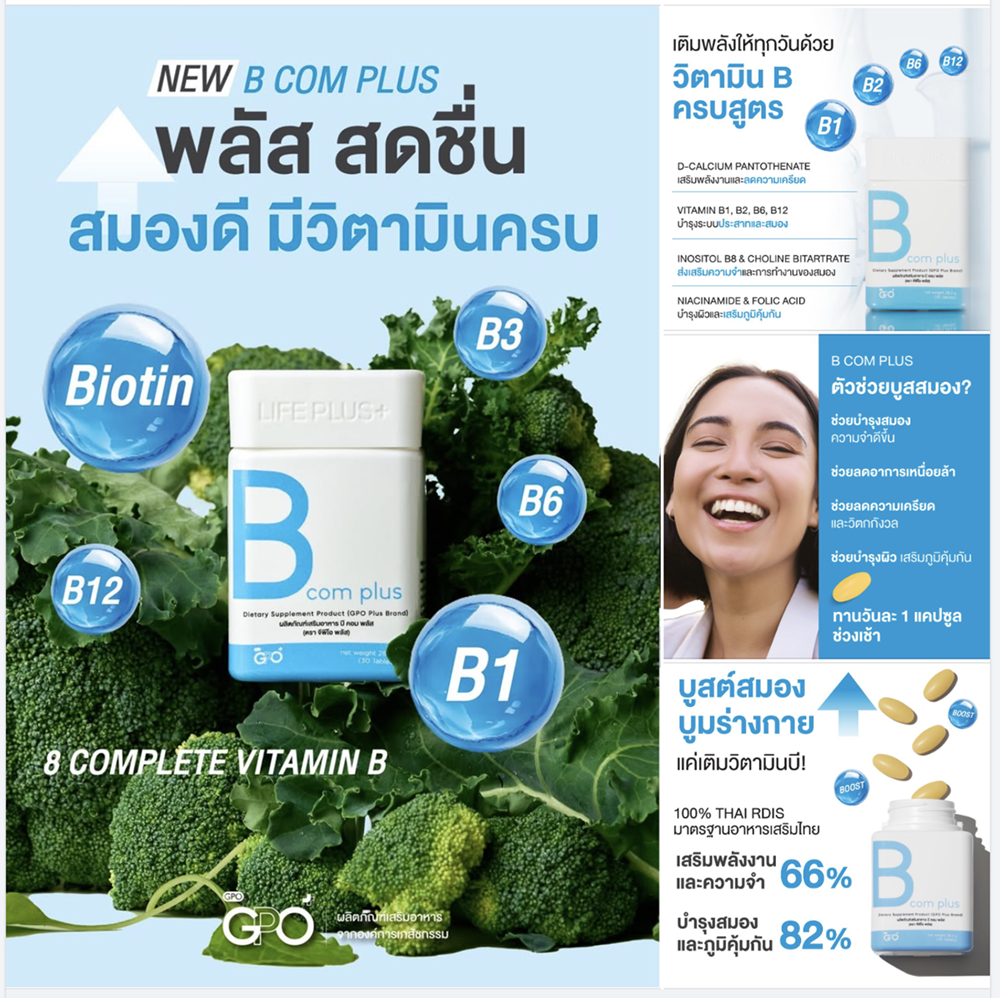 GPO PLUS องค์การเภสัชกรรม - B Com Plus บี-คอมพลัส วิตามินบีครบสูตร ...