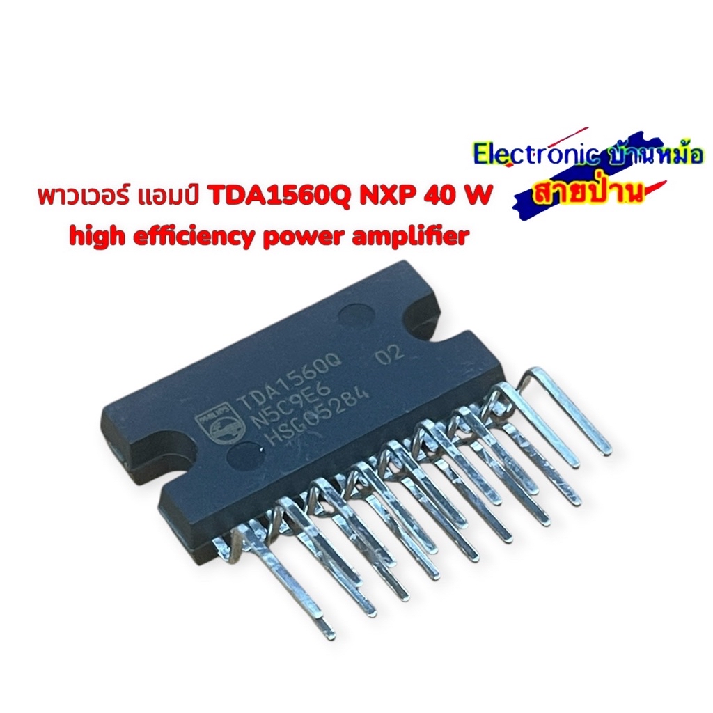 พาวเวอร์ แอมป์ TDA1560Q NXP 40 W high efficiency power amplifier 25093002 | Shopee Thailand