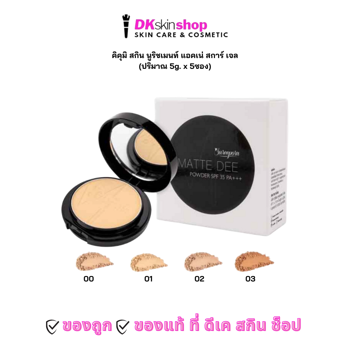 แป้งพัฟสุรีย์พร แมท ดี พาวเดอร์ SUREEPORN MATTE DEE POWDER SPF 35 PA ...