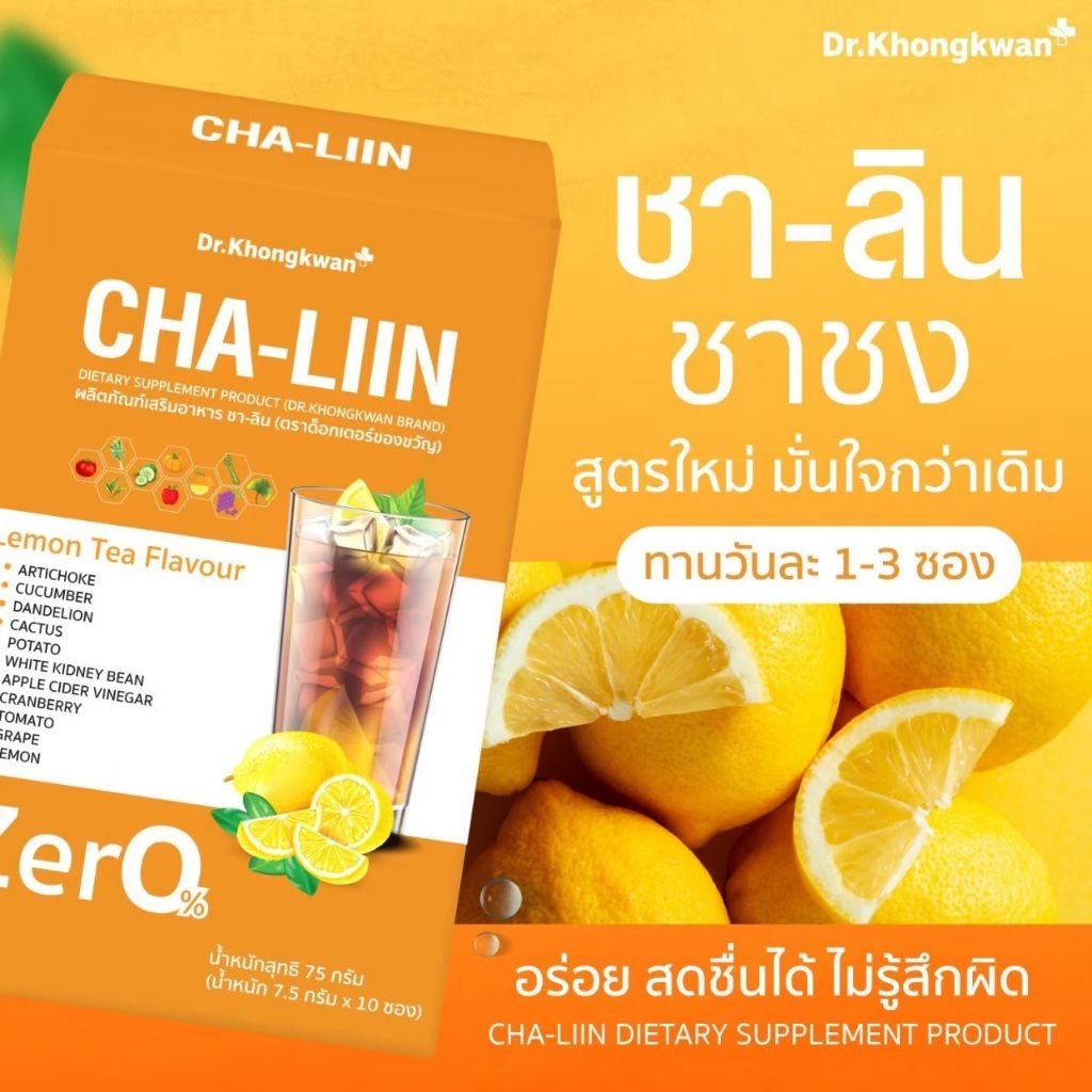 [10 แถม 10] Cha-Liin Dr.Khongkwan ชาลีน ดร.ของ ขวัญ น้ำดื่มแบบชง 1 กล่องมี 10 ซอง | Shopee Thailand