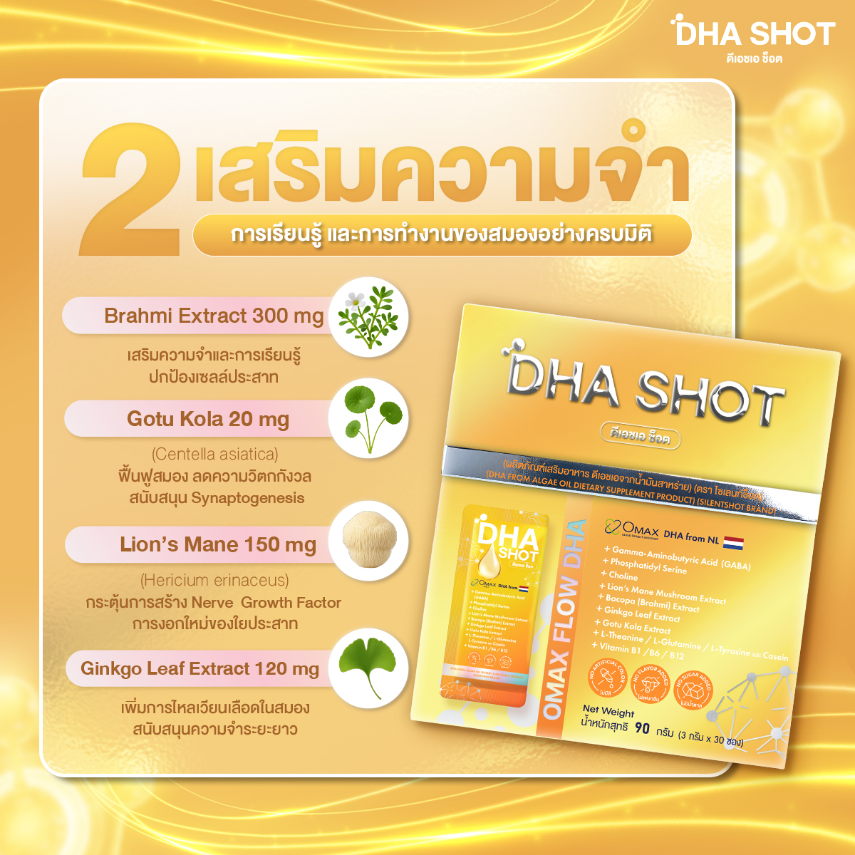 DHA SHOT วิตามิน บำรุงสมอง ช่วยเสริมการเรียนรู้และพัฒนาการ Silentshot ...