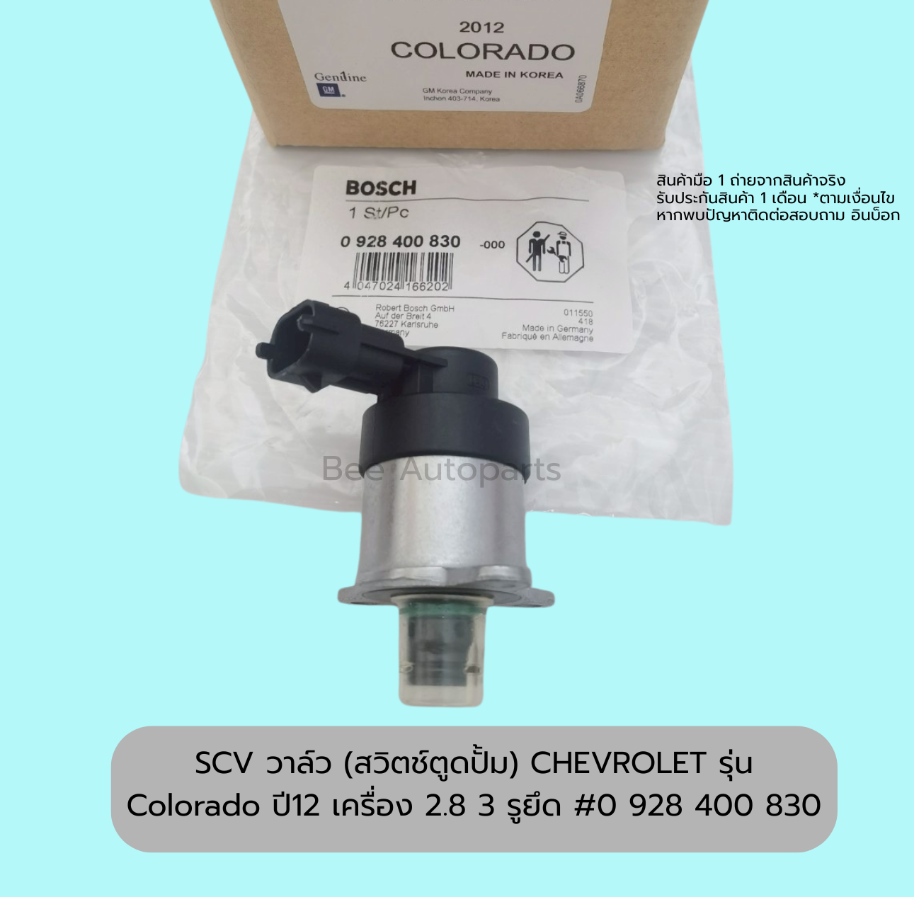 SCV วาล์ว (สวิตช์ ตู ด ปั้ม) CHEVROLET รุ่น Colorado ปี 12 เครื่อง 2.8 ...