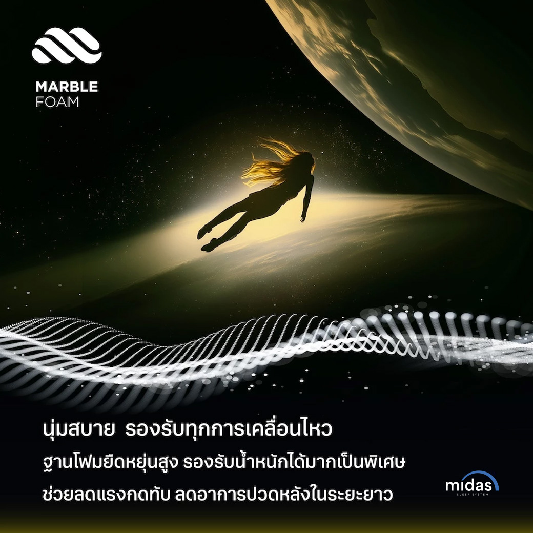 Midas ที่นอน รุ่น LUMA LITE นวัตกรรมชั้นโฟม Marble Foam Base ฐานรองรับ ...