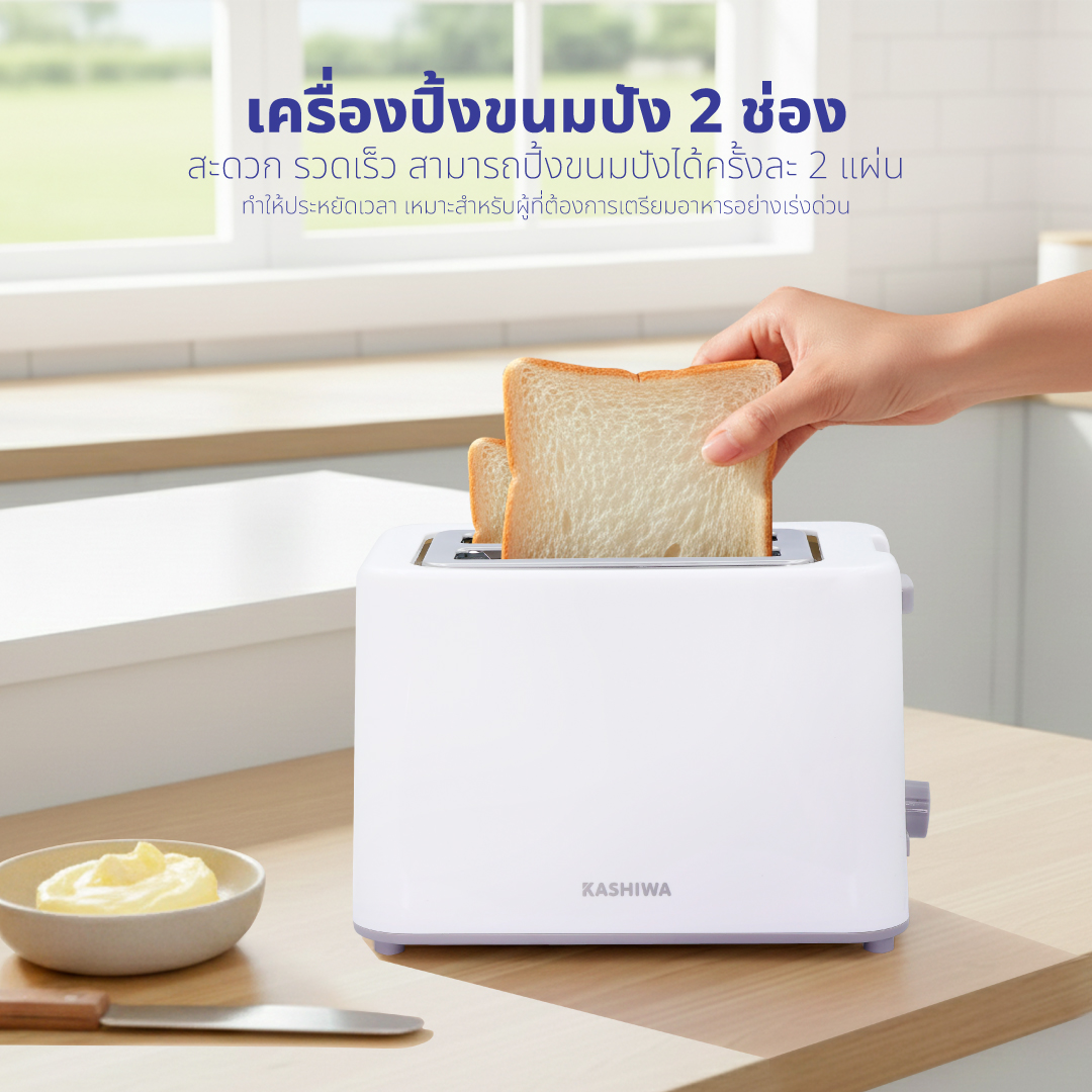 KASHIWA เครื่องปิ้งขนมปัง 2 ช่อง Toaster รุ่น YT-2002 เครื่องปิ้ง ...