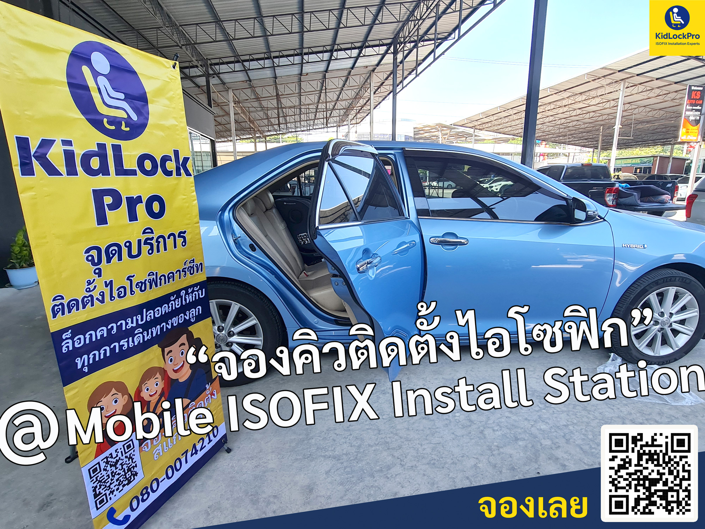 ใหม่ล่าสุด KidLockPro Isofix Universal Set5 อุปกรณ์เสริมคาร์ซีทไอโซฟิก สำหรับรถเบาะหนา VIP MPV ...