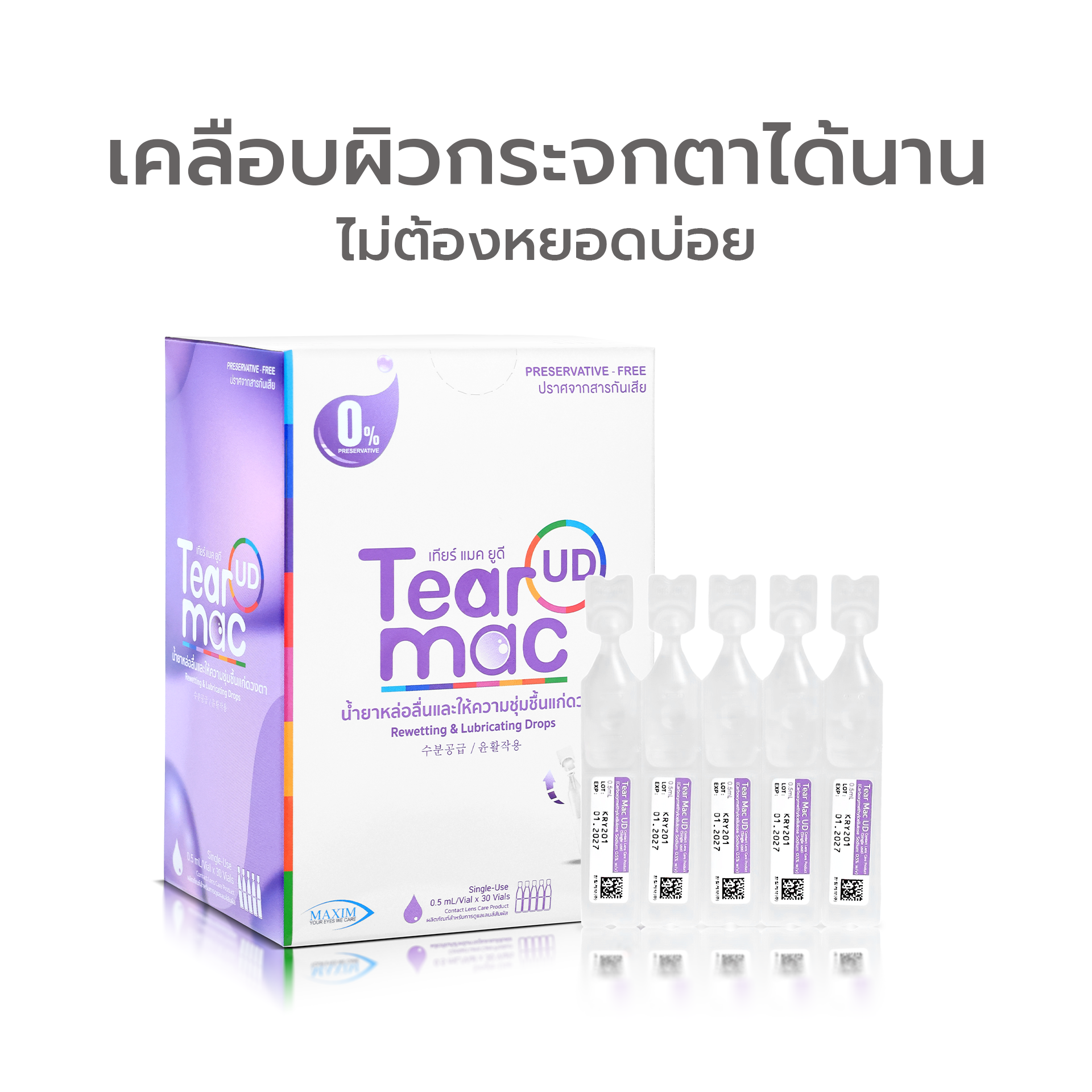 Simple Beauty น้ำตาเทียม น้ำยาหล่อลื่นดวงตา Tear mac UD ให้ความชุ่มชื่น ...