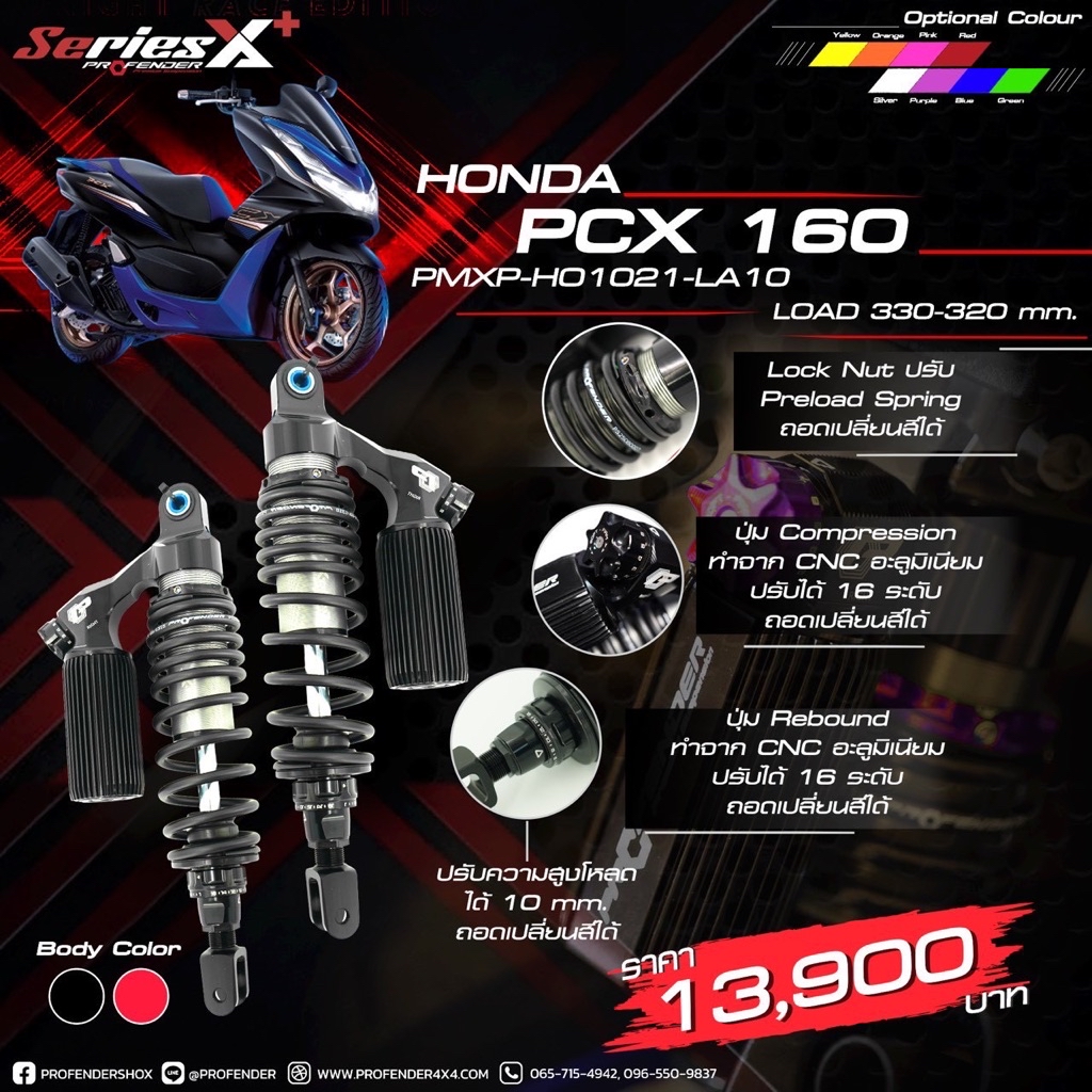 โช็ค PROFENDER PCX160 Series X Plus LOAD 330-320mm | Shopee Thailand