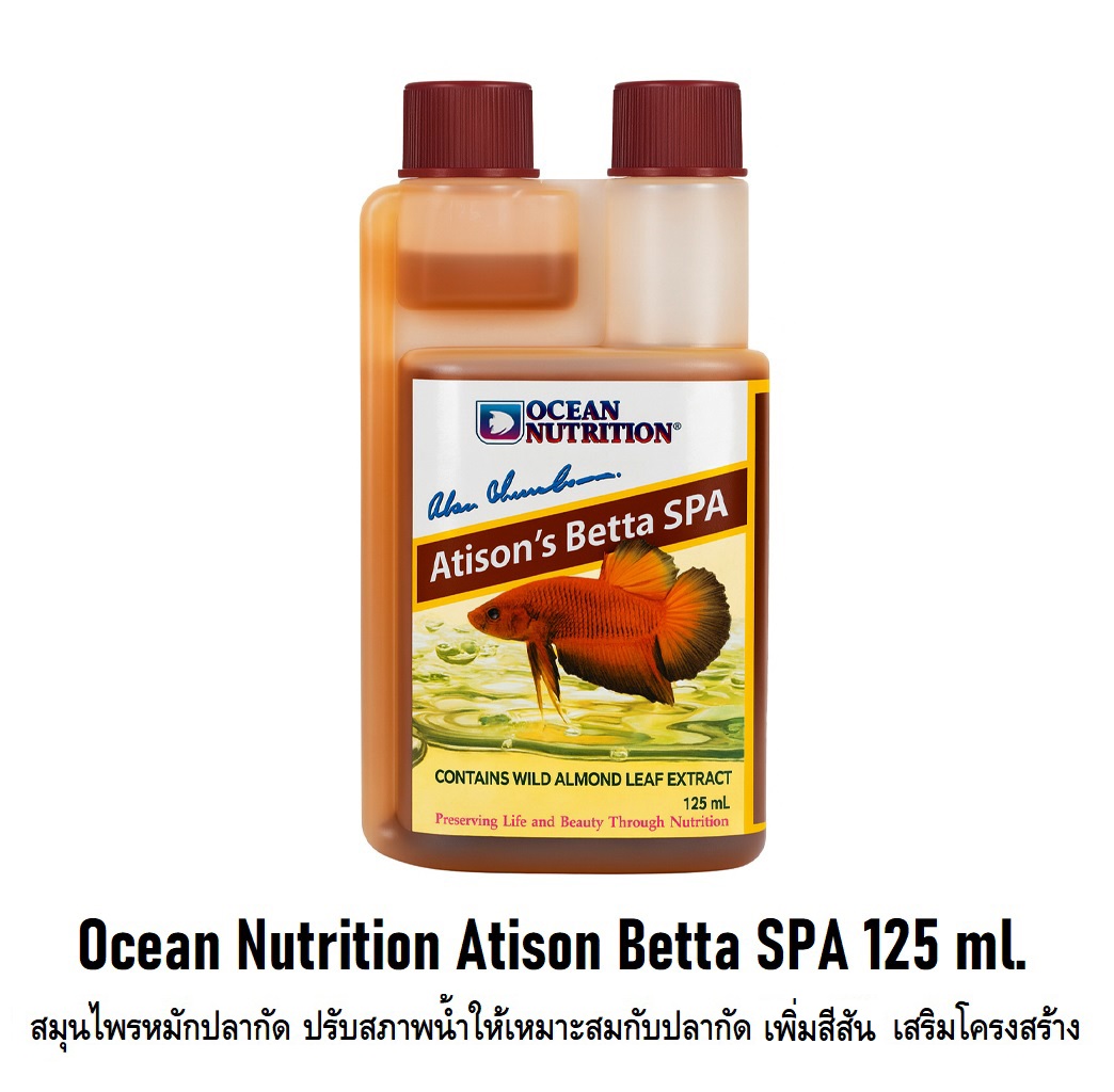 Ocean Nutrition Atison Betta SPA 125 ml.(สมุนไพรหมักปลากัด ปรับสภาพน้ำ ...
