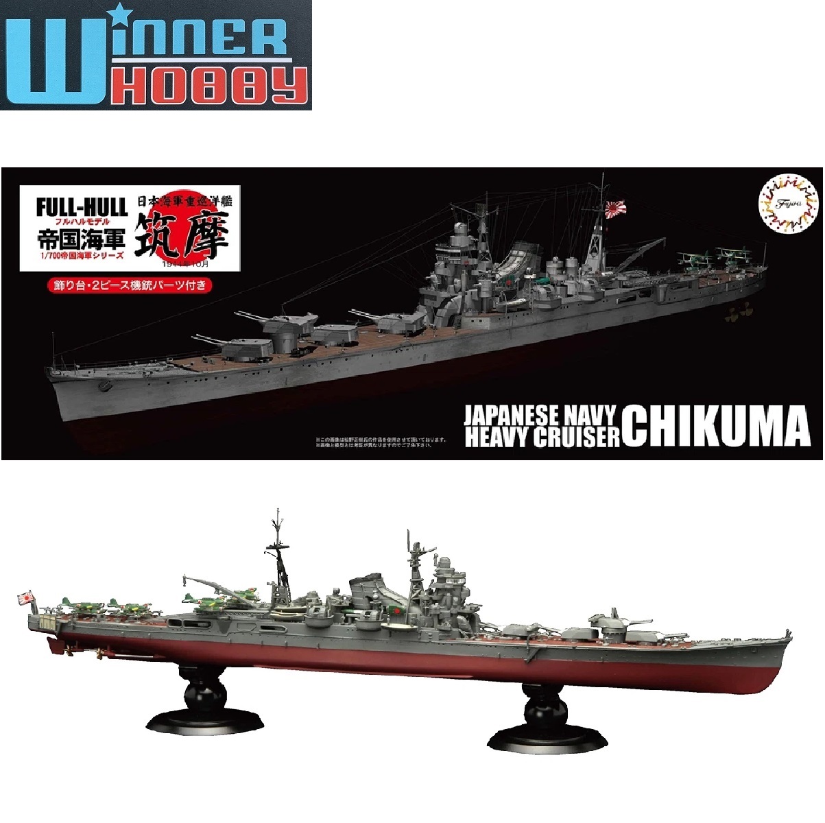 Fujimi Japan KG-15 IJN Heavy Cruiser Chikuma Full Hull Model 1/700 ...