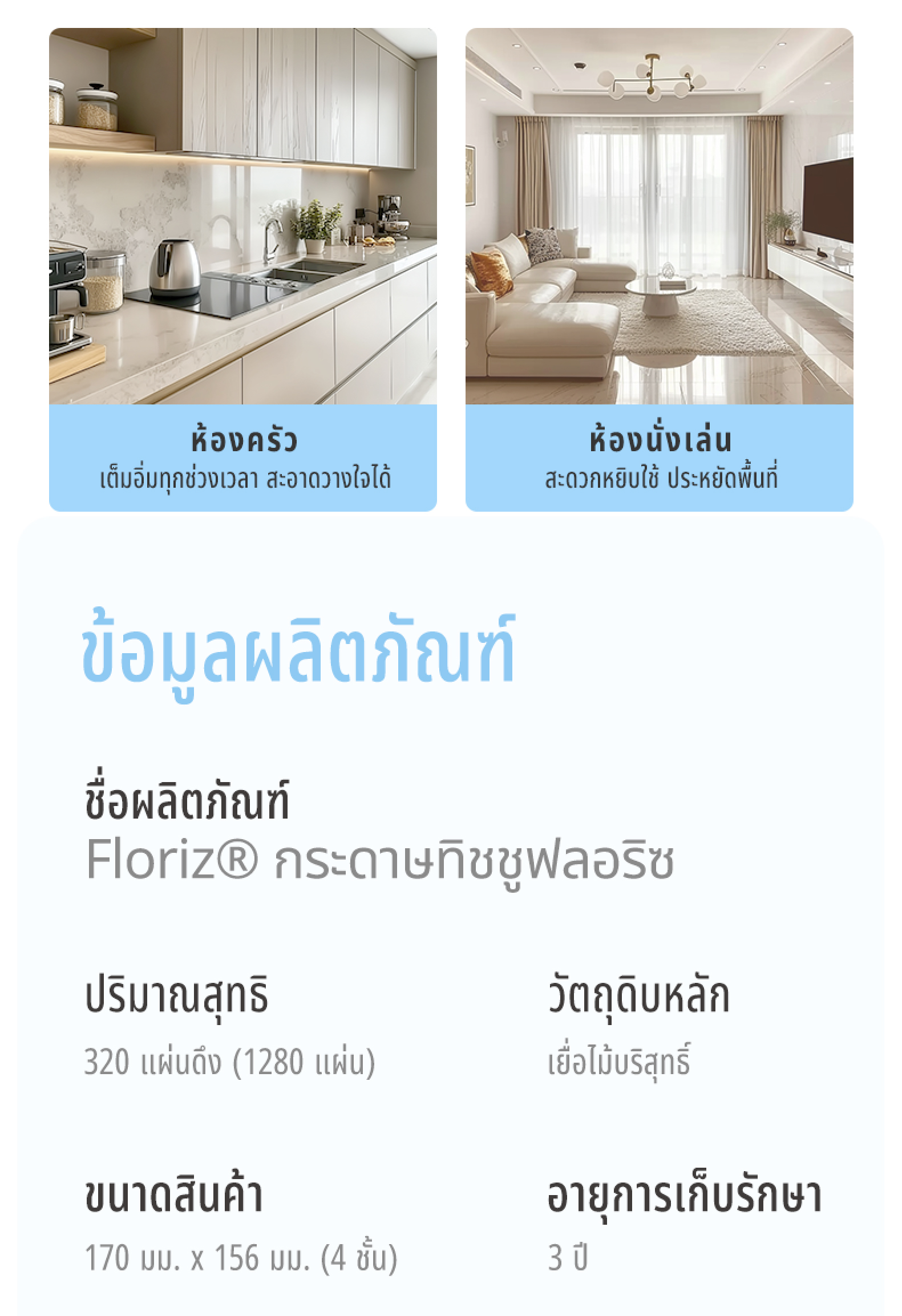 [1 ลัง 6 ห่อ] Floriz Tissue กระดาษทิชชู ฟลอริซ คอมฟอร์ทพรีเมียม แบบแขวน ...