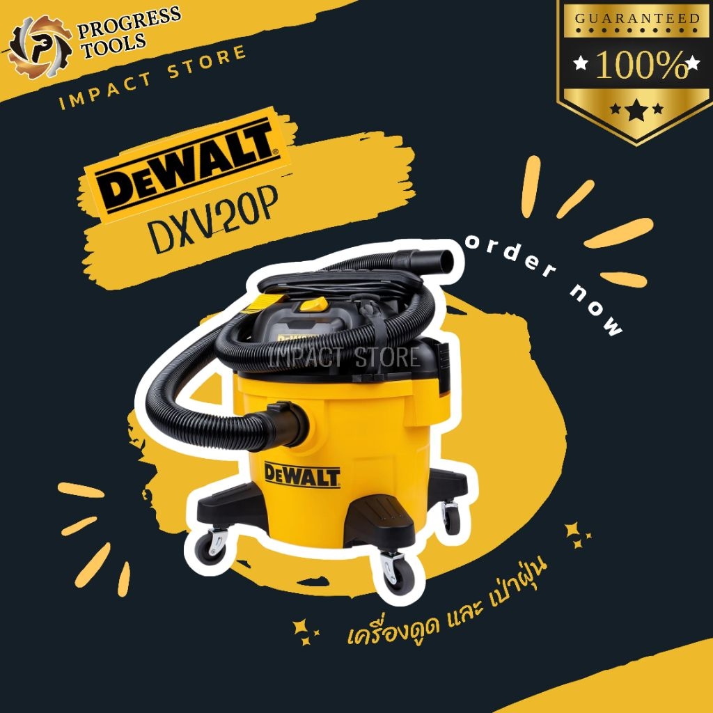 DEWALT เครื่องดูดฝุ่น รุ่น DXV20P ขนาด 20 ลิตร ดูดแห้ง/เปียก/เป่า กำลัง ...
