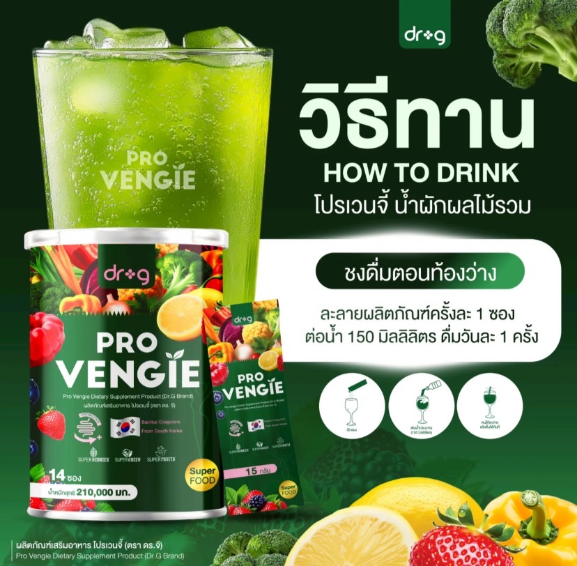 Dr.g Pro Vengie ดร.จี โปรเวนจี้ 2แถม1 เพียง999.- น้ำผัก ดีท็อกซ์ สินค้า ...