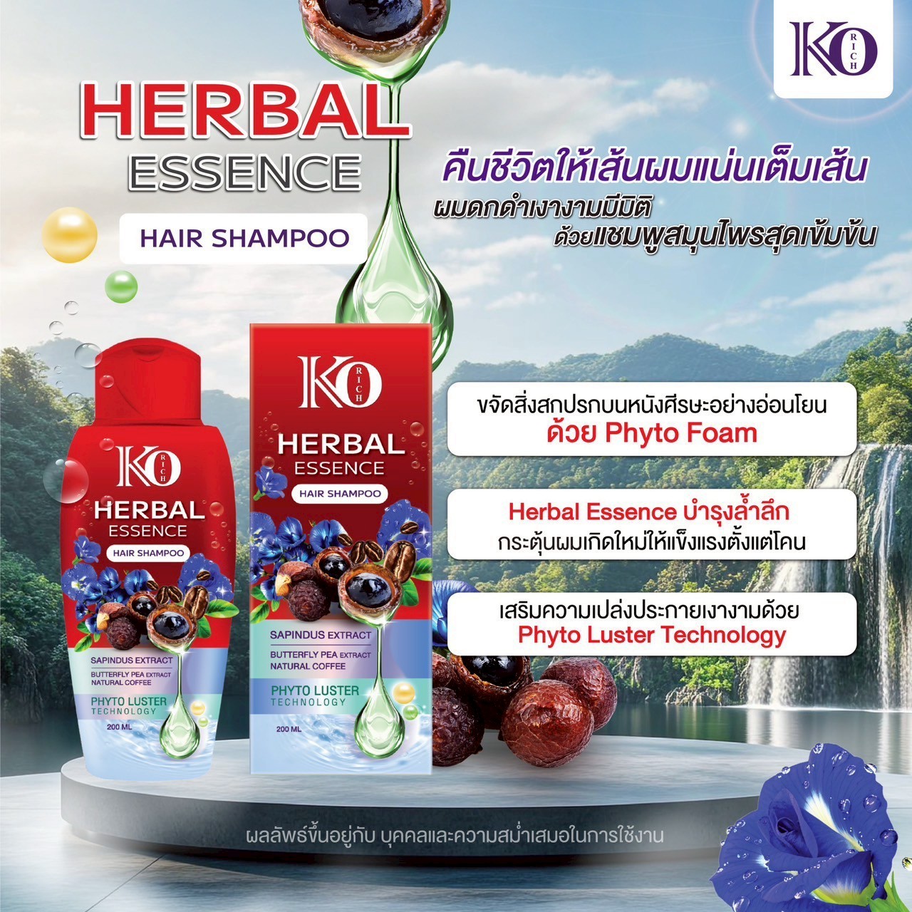 แชมพู ทรีตเม้นท์ เคโอริช (Herbal Essence KO Rich) | Shopee Thailand