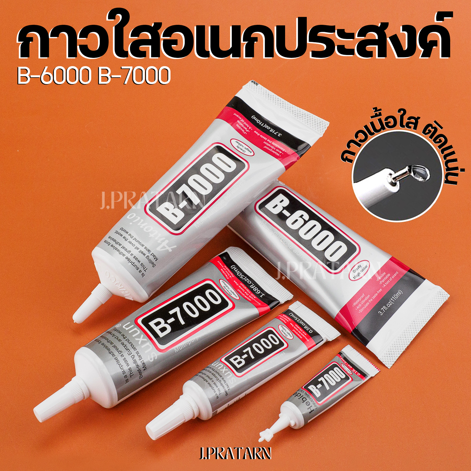 ส่งไว กาวติดเพชร/เครื่องประดับ B7000 3ml 15ml แบบหัวเข็ม เนื้อกาวใส สำหรับติดเพชร เคสมือถือ ...