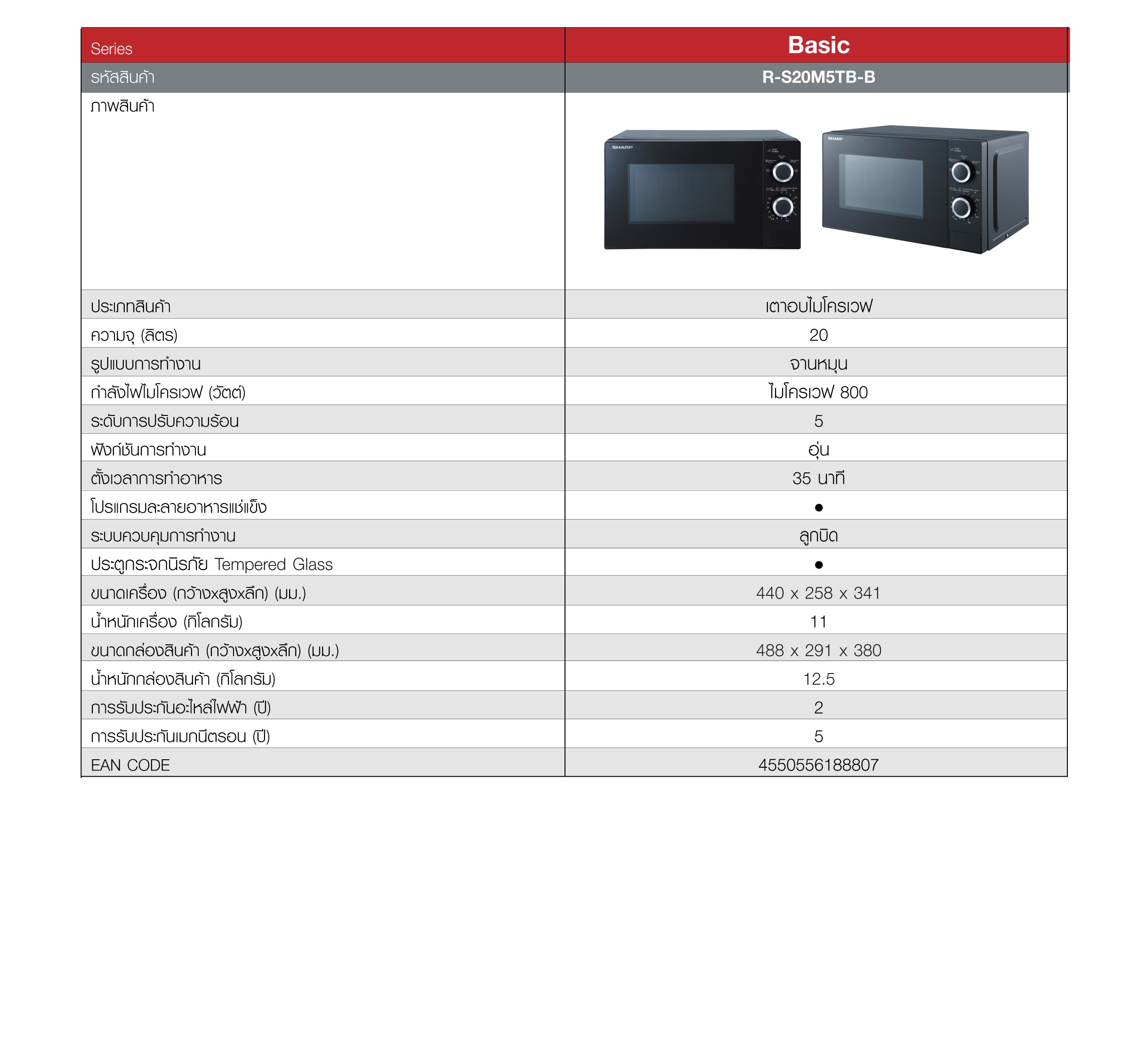 (New Product) SHARP Microwave ไมโครเวฟ จานหมุนพร้อมระบบอุ่น ขนาด 20 ลิตร 800 วัตต์ รุ่น R ...