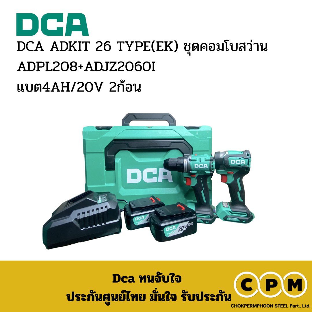 DCA ADKIT 26 TYPE(EK) ชุดคอมโบสว่าน | Shopee Thailand