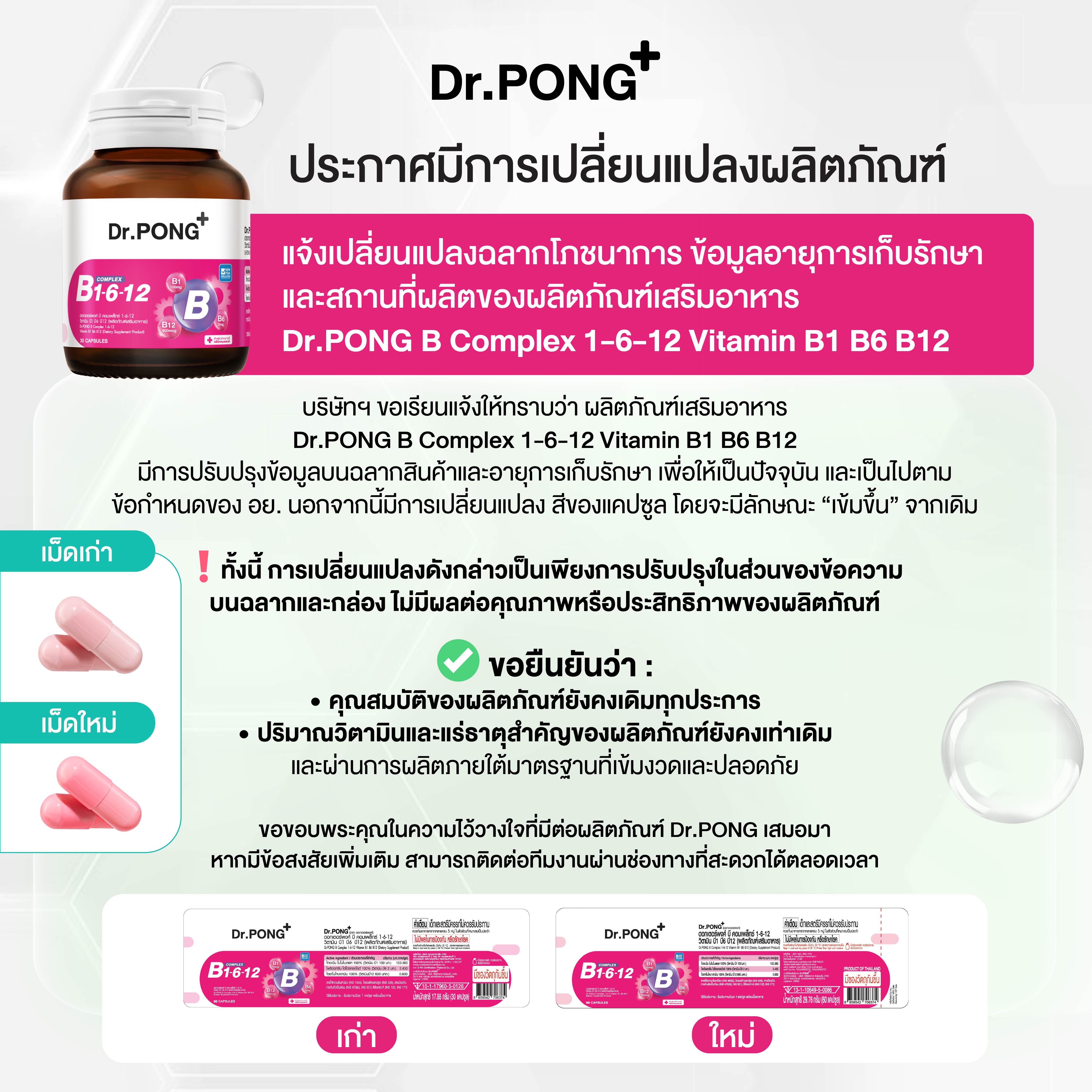 Dr.PONG B Complex 1-6-12 Vitamin B1 B6 B12 วิตามินบีรวม บำรุงระบบประสาท ...