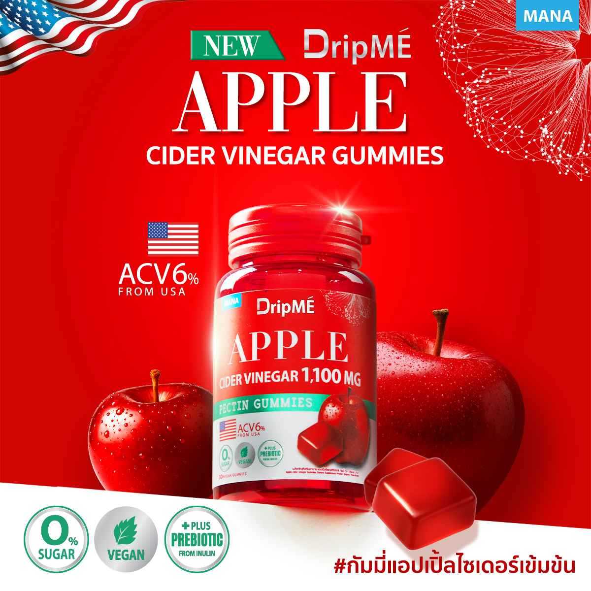 MANA DripME" Apple cider vinegar Gummies มานา ดริปเม่ แอปเปิ้ลไซเดอร์ ...