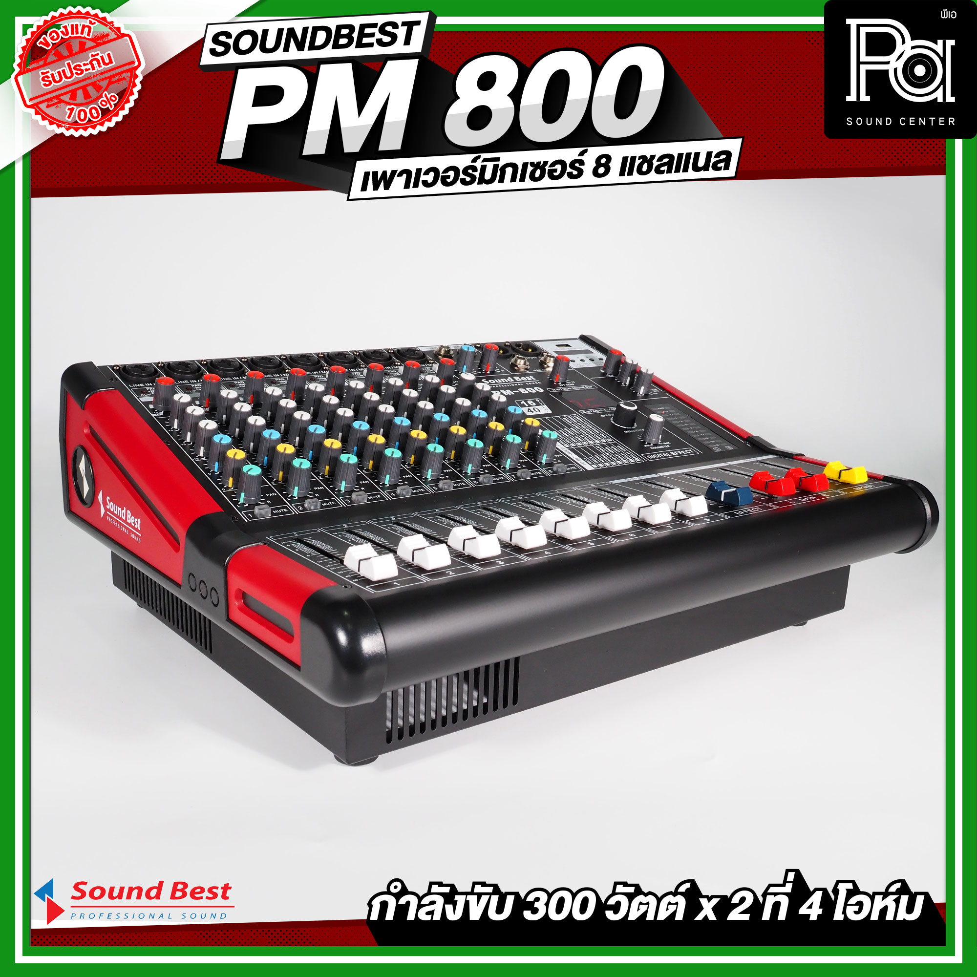 SOUNDBEST PM 800 POWER MIXER 8 CH 300W. x2 เพาเวอร์มิกเซอร์ PM800 PM ...