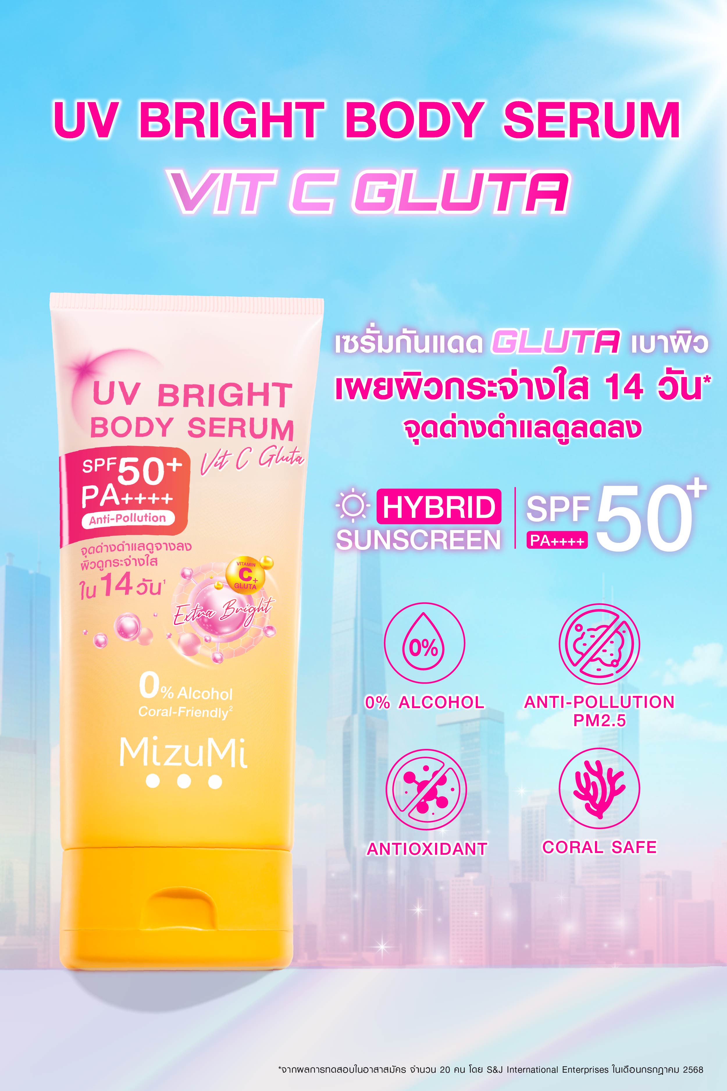 MizuMi UV Bright Body Serum Vit C Gluta 180ml เซรั่มกันแดดทาผิวกาย สูตรวิตซีกลูต้า สยบจุดด่างดำ ...