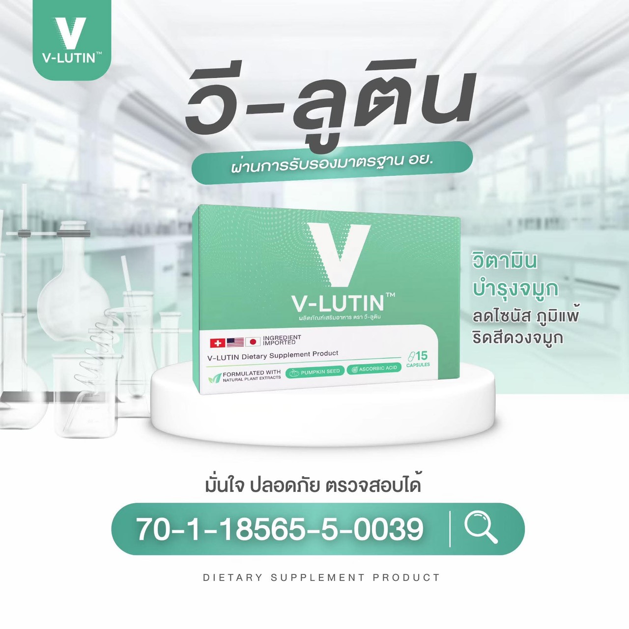 Velutin วีลูติน ไซนัสอักเสบ ริดสีดวงจมูก ภูมิแพ้เรื้อรัง ลดบวมไซนัส ...