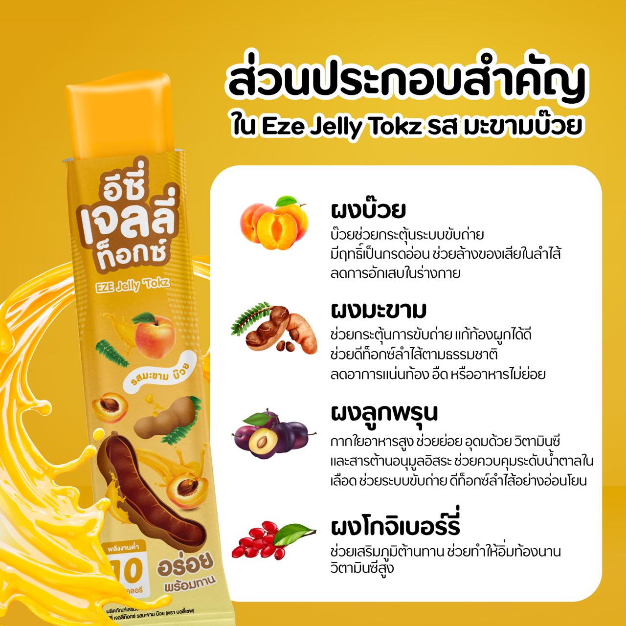 Body Shape EZE Jellytokz อีซี่ เจลลี่ท็อกซ์ รส Tamarind มะขามบ๊วย ดีท็ ...