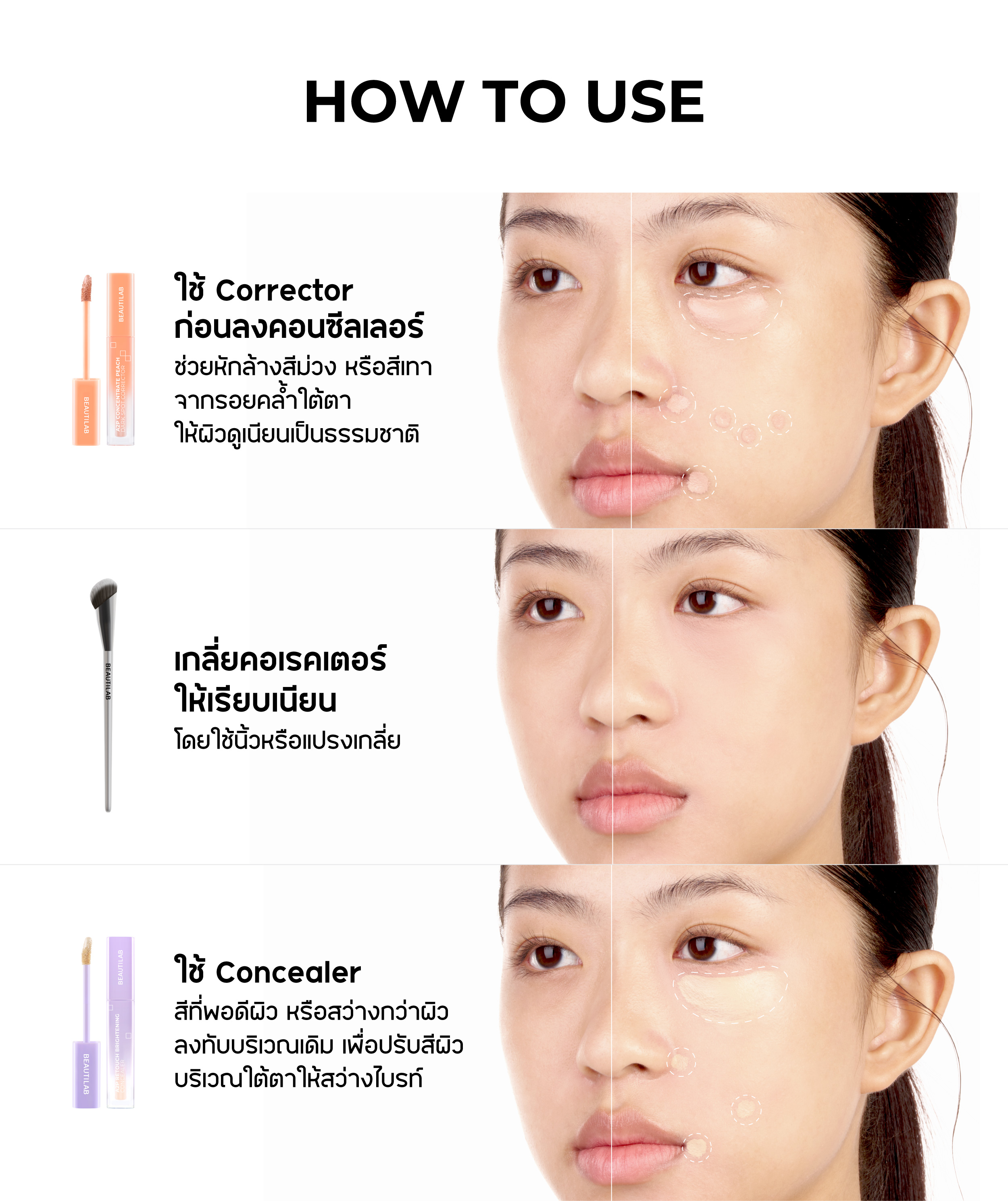 [ช้อปครบ ฟรี!แปรง+การ์ด] BEAUTILAB A2P Concealer& Peach Corrector&Blue ...