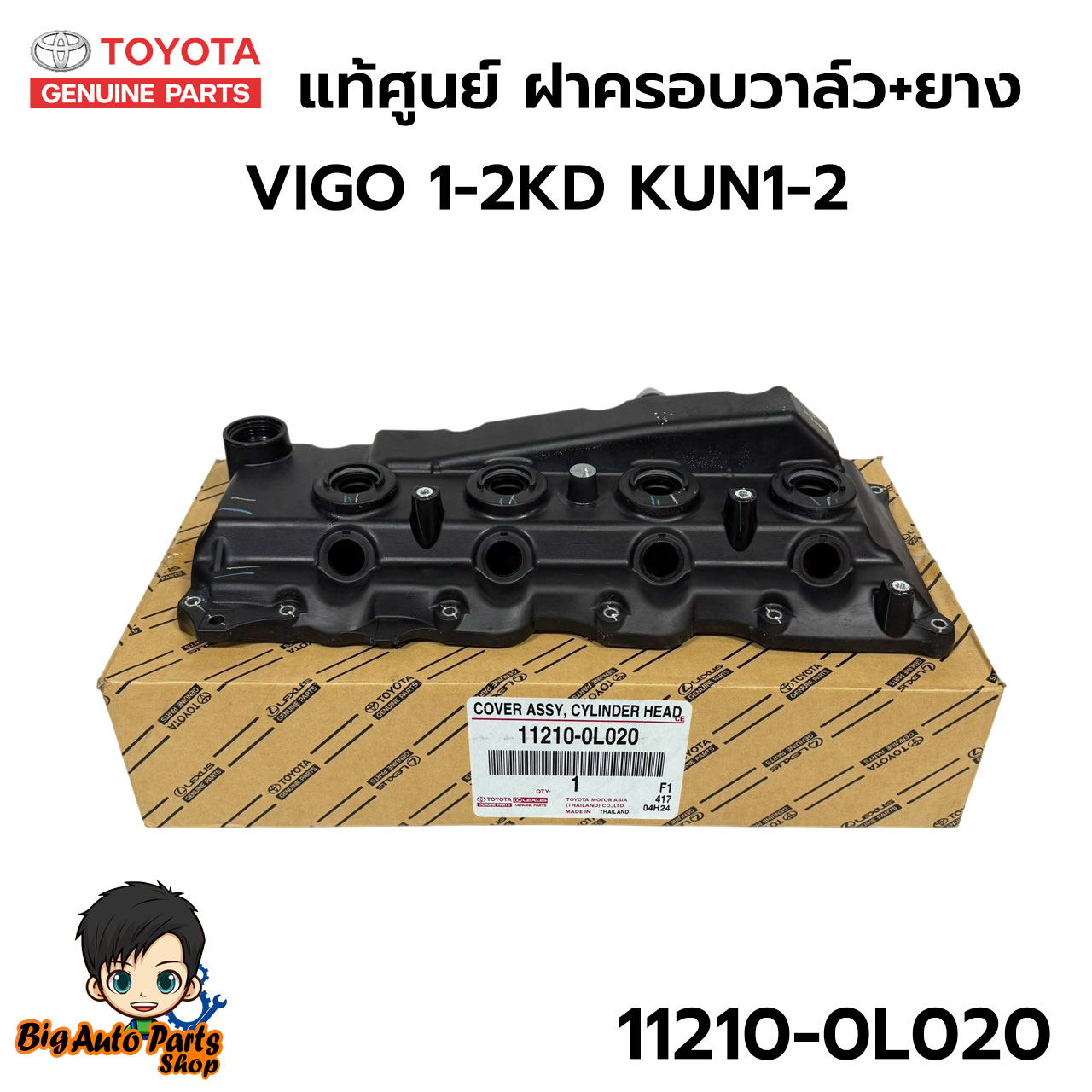 TOYOTA แท้ศูนย์ ฝาครอบวาล์ว+ยาง VIGO 1- 2KD KUN1-2 รหัส.11210-0L020 ...