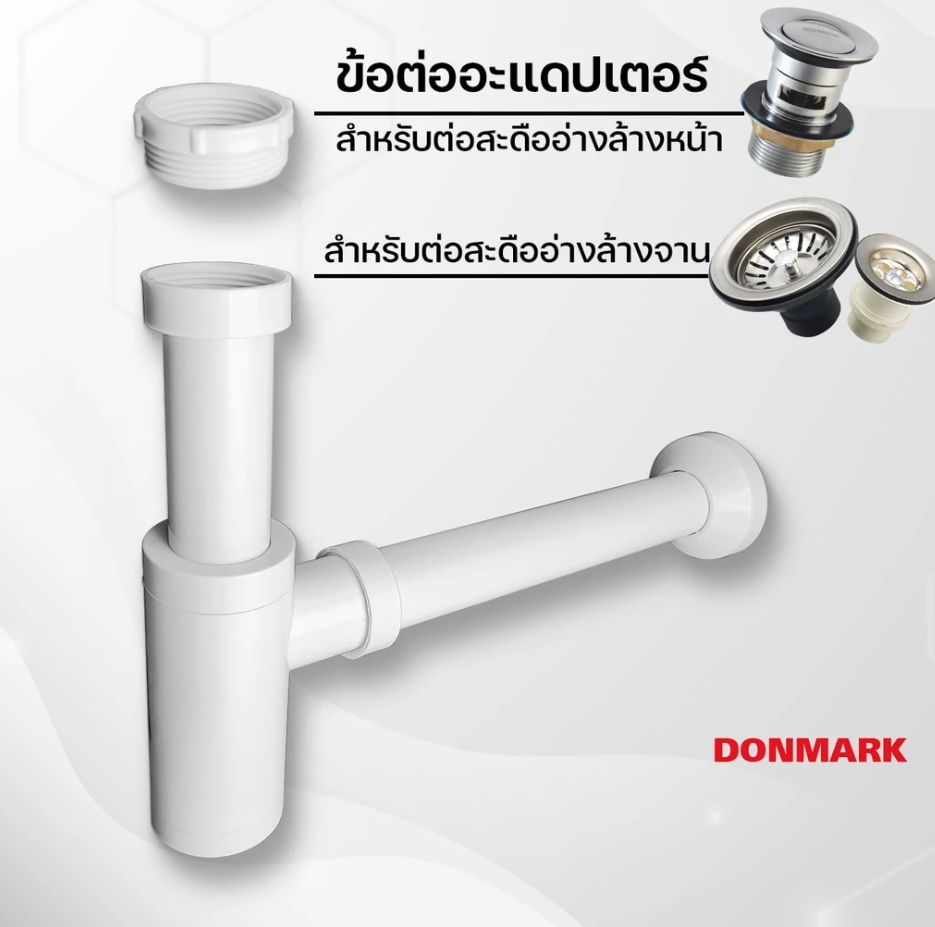 DONMARK รุ่น DO-9PW ท่อน้ำทิ้งกระปุกสีขาว อเนกประสงค์ | Shopee Thailand