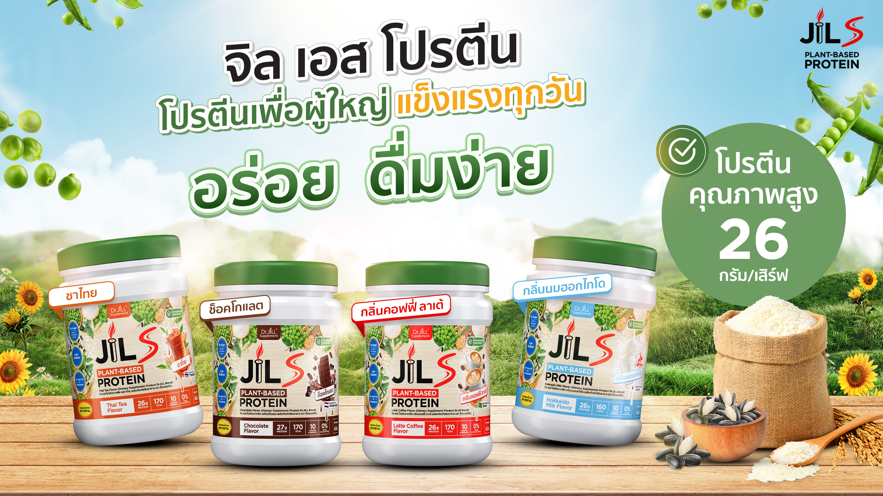 [โปรตีนพืช] Dr.JiLL JIL S Plant-Based Protein 400 g โปรตีนสำหรับผู้ใหญ่ ...