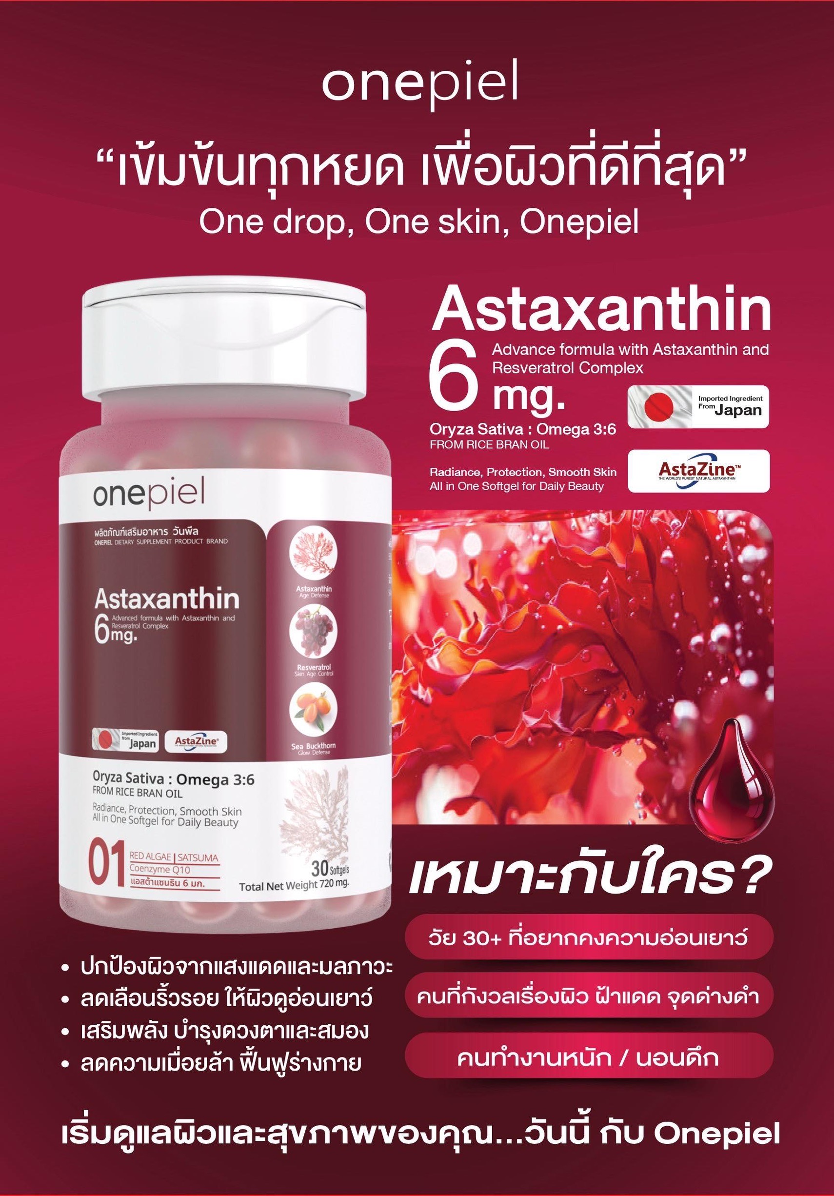 🔴 ONEPIEL Astaxanthin AstaZine® ของแท้จากญี่ปุ่น อาหารเสริมผิวใส ลดฝ้า กระ ริ้วรอย 1 ซอฟต์เจลต่อ ...