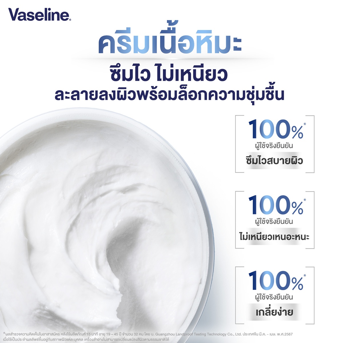 วาสลีน ครีมเนื้อหิมะ Vaseline Pro Derma Ultra Moisturizing Body Cream 4 ...