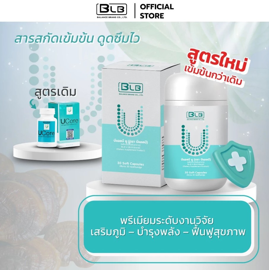 เริมที่ปาก เริมที่อวัยวะเพศ ทานสูตรนี้ วันละเม็ดก่อนอนอาการดีขึ้น สมุนไพร 13 ชนิด BLB U (ยูคอร์ ...