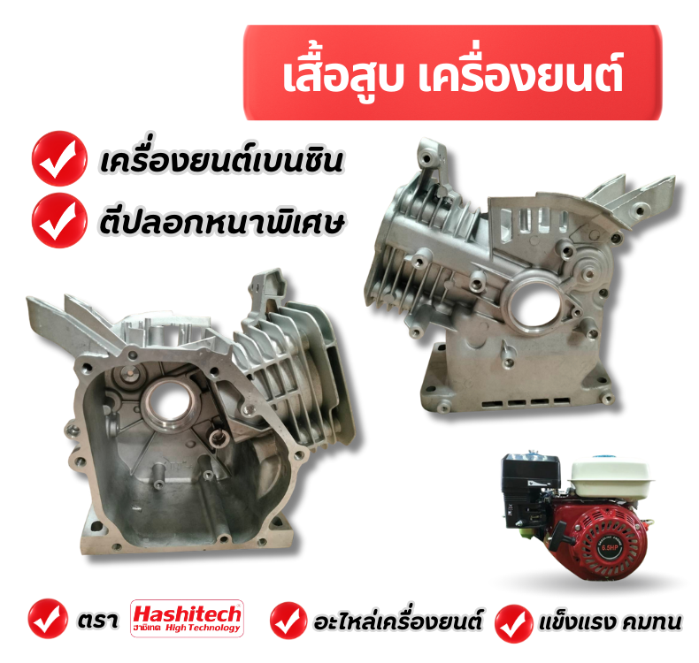 เสื้อสูบ6.5แรง GX160 GX168 เสื้อสูบ แคร้ง แทงค์ เครื่องยนต์เบนซิน5.5HP ...