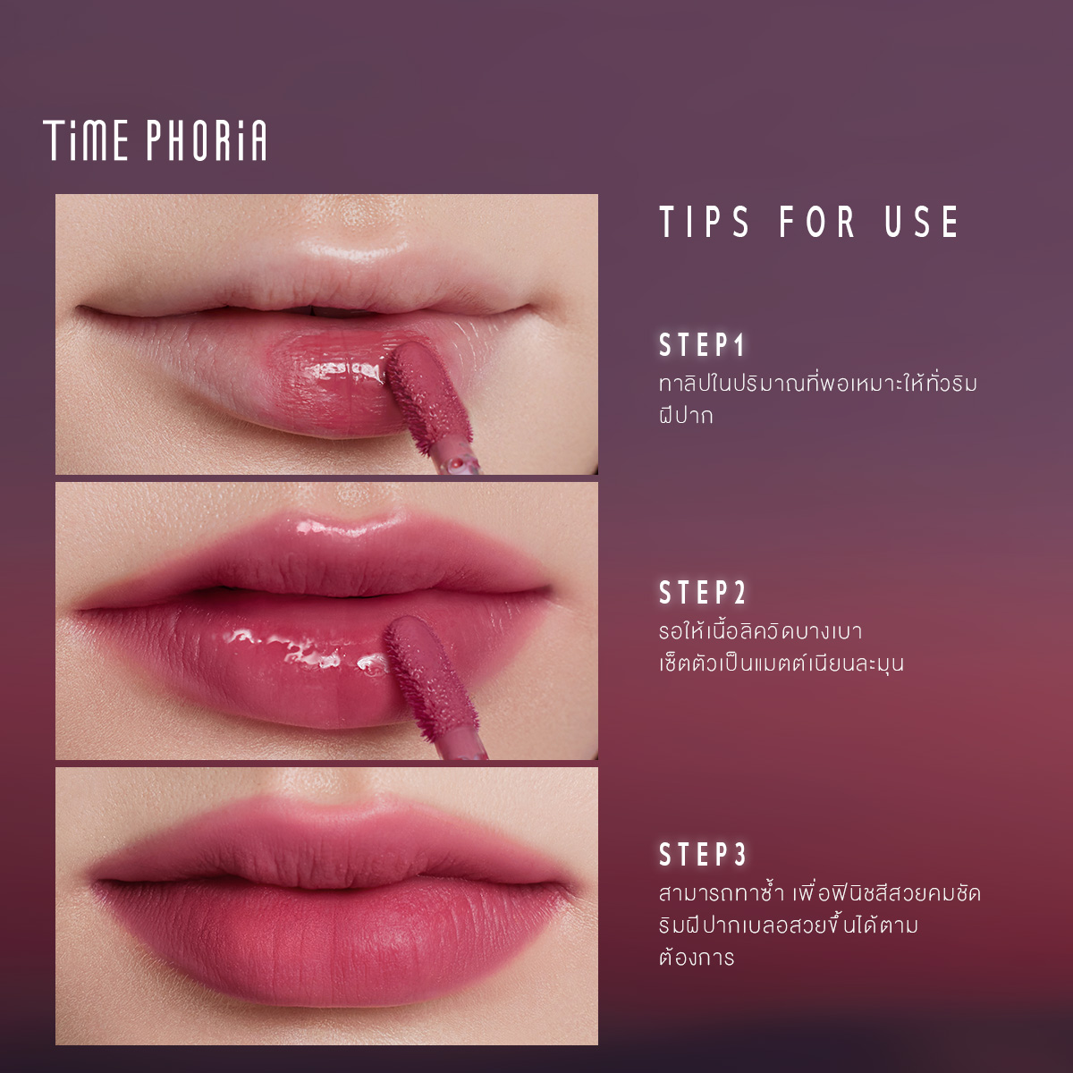 Time Phoria Set: Altera Shine To Matte Watery Blur Lip | Lip Vinyl ...