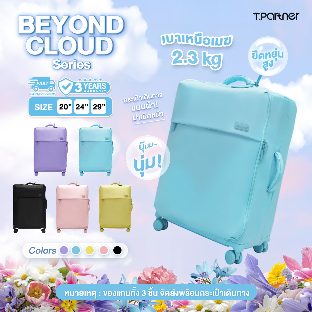 [ซื้อ1แถม3] Tpartner Beyond Cloud – กระเป๋าเดินทางผ้าเปิดหน้า เบาเหนือเมฆ เพียง 2.3 kg!“ นุ่ม ...