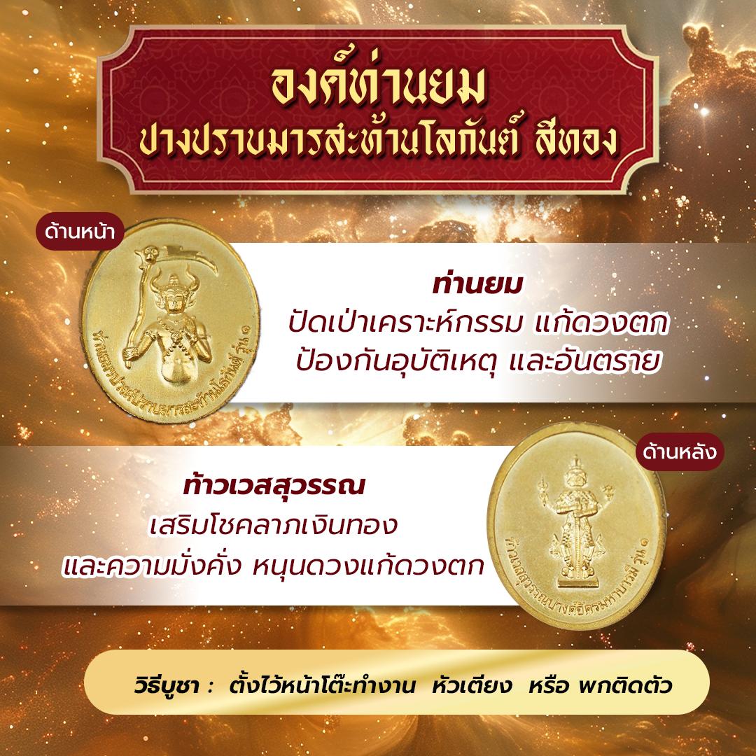 Navaracha - เหรียญท่านยม ปางปราบมารสะท้านโลกัณต์ แคล้วคลาด ปลอดภัย ...