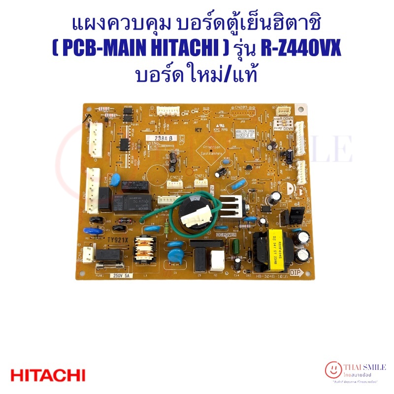 แผงควบคุม/บอร์ดตู้เย็นฮิตาชิ (PCB-MAIN HITACHI) บอร์ดใหม่/แท้ ใช้กับ ...
