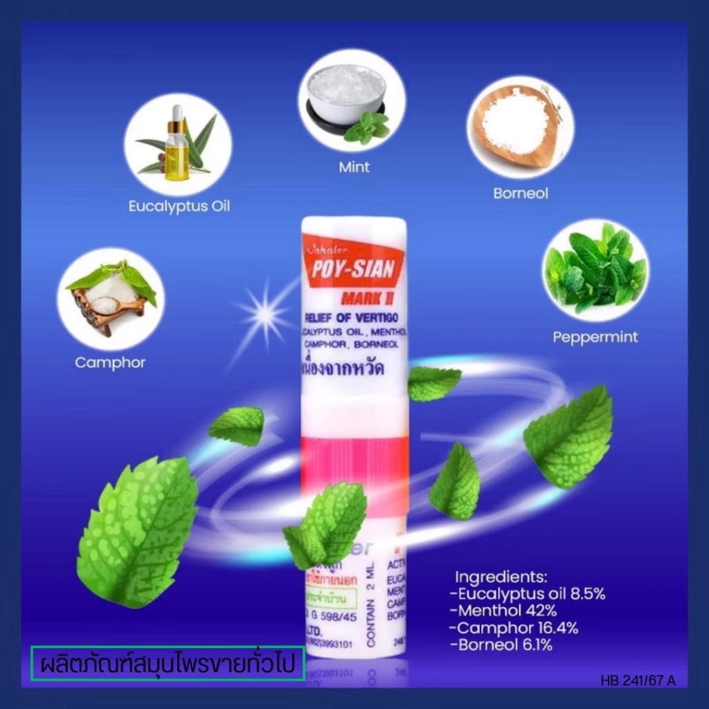 etbeauty [ 12หลอด ] POY-SIAN ยาดมตราโป๊ยเซียน 1.7 มล. | Shopee Thailand