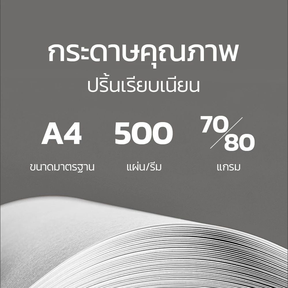 Bantex กระดาษ A4 หนา 80 แกรม บรรจุ 500 แผ่น/รีม ปริ้นได้สองด้าน สีชัด ...