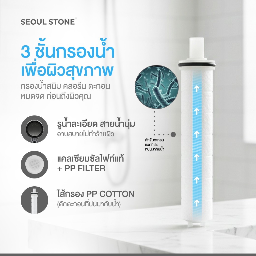 Seoul Stone Pure Rain Lite ฝักบัวกรองน้ำ 3 ชั้น รุ่นใหม่ รับประกัน 5 ปี ...