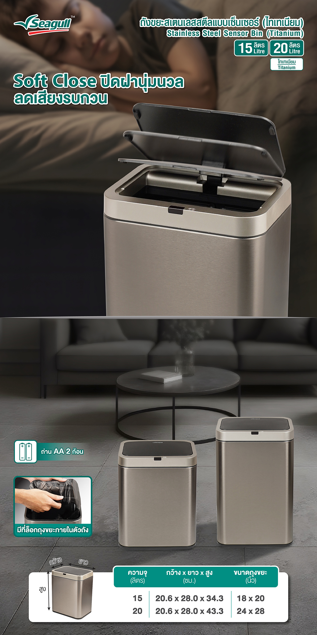Seagull ถังขยะสเตนเลสสตีลแบบเซ็นเซอร์ (ไทเทเนียม) Stainless Steel ...
