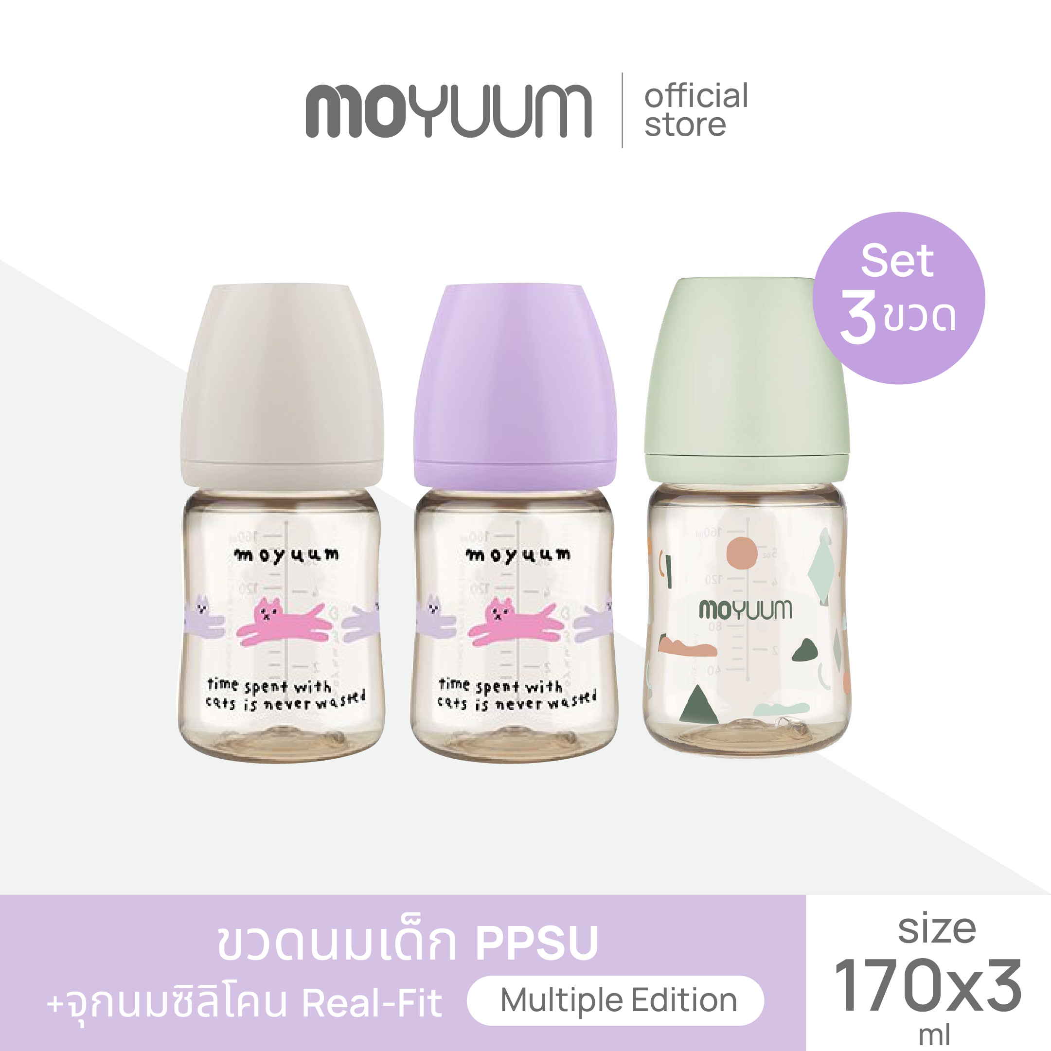 MOYUUM เซ็ทขวดนมเด็ก PPSU โมยูม ALL IN ONE ขนาด 170ML พร้อมจุก stage 1 สำหรับ 0-2 เดือน | Shopee ...