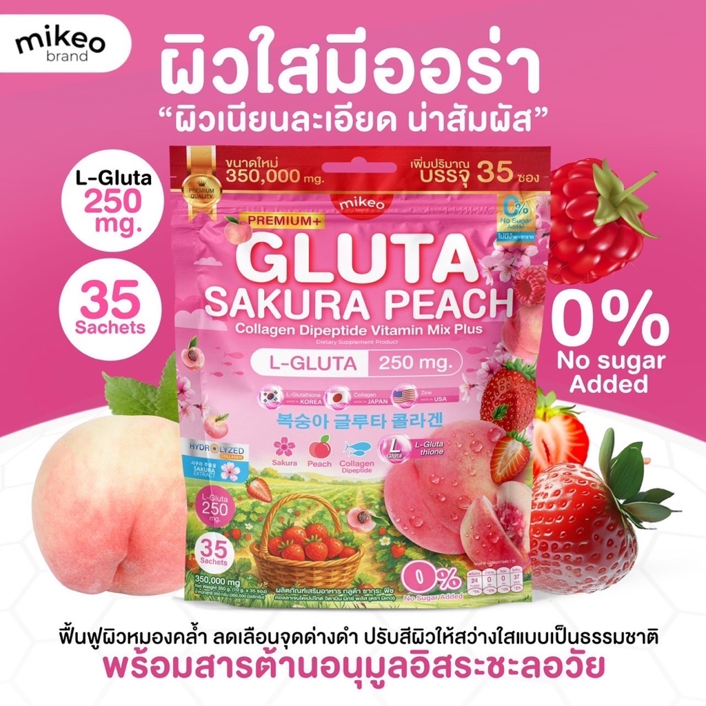 {🐻ในไลฟ์ลด50%+ส่งด่วนทุกวัน} MIKEO Gluta Collagen กลูต้า คอลลาเจน มิเกล 3 สูตร | Shopee Thailand