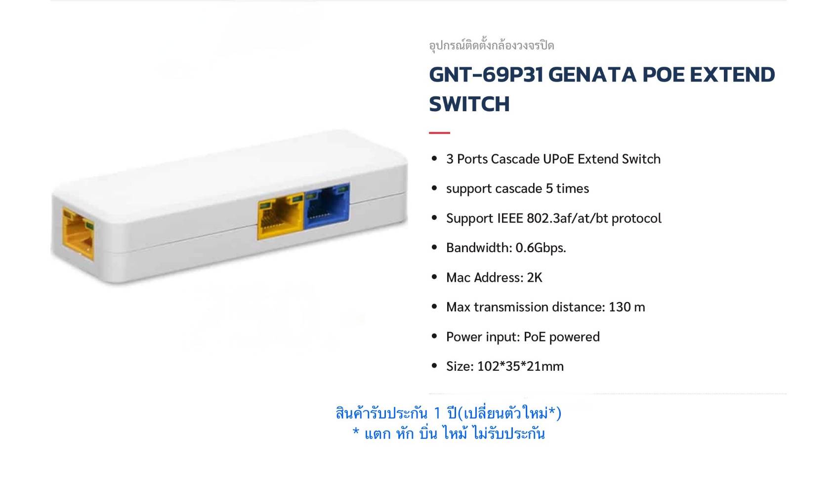 GENATA สวิตซ์ 3 Ports Indoor PoE Extend Switch รุ่น GNT-69P31 GENATA ...