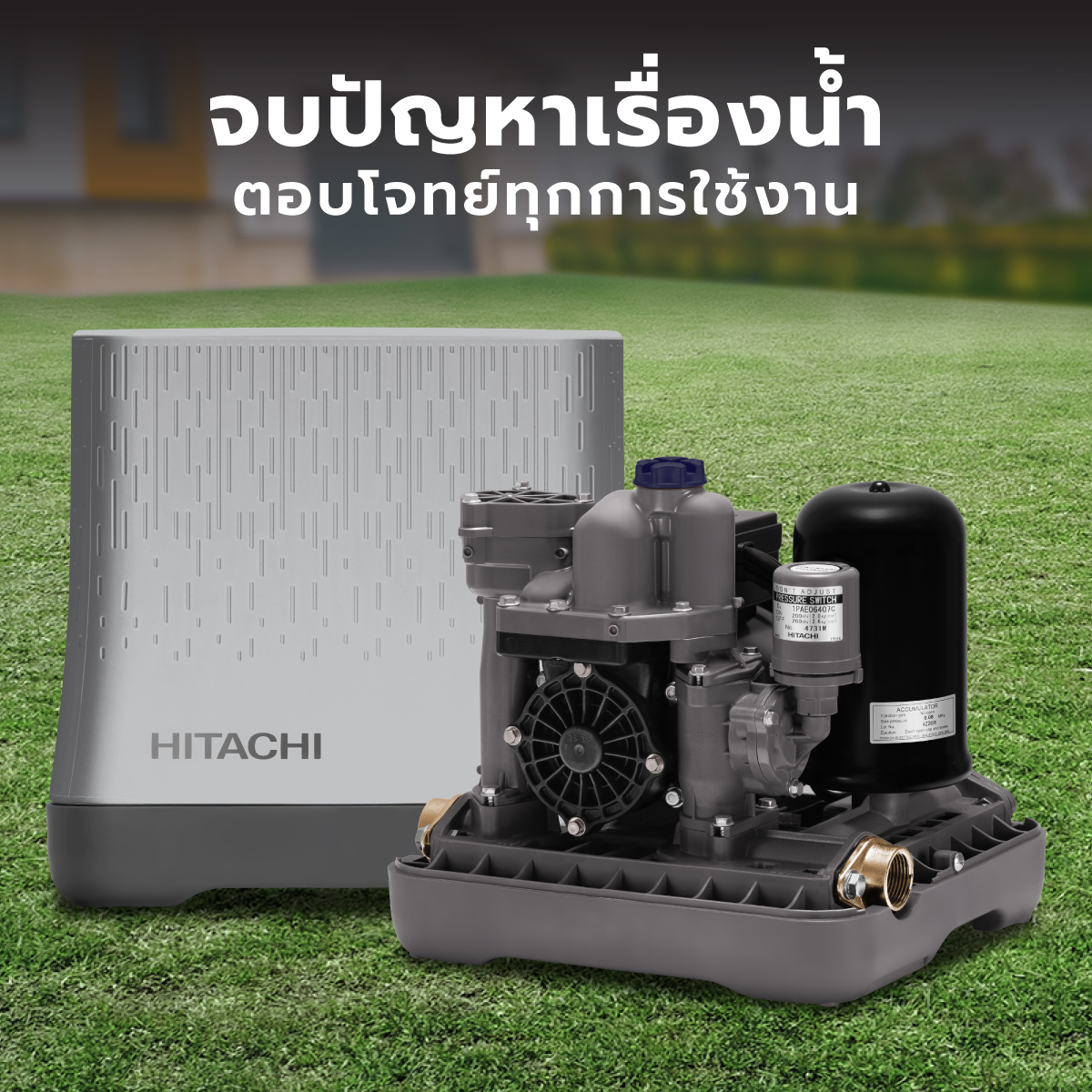 HITACHI ปั๊มน้ำอัตโนมัติแรงดันคงที่ 150 วัตต์ WM-P150GX3CGO |MC ...