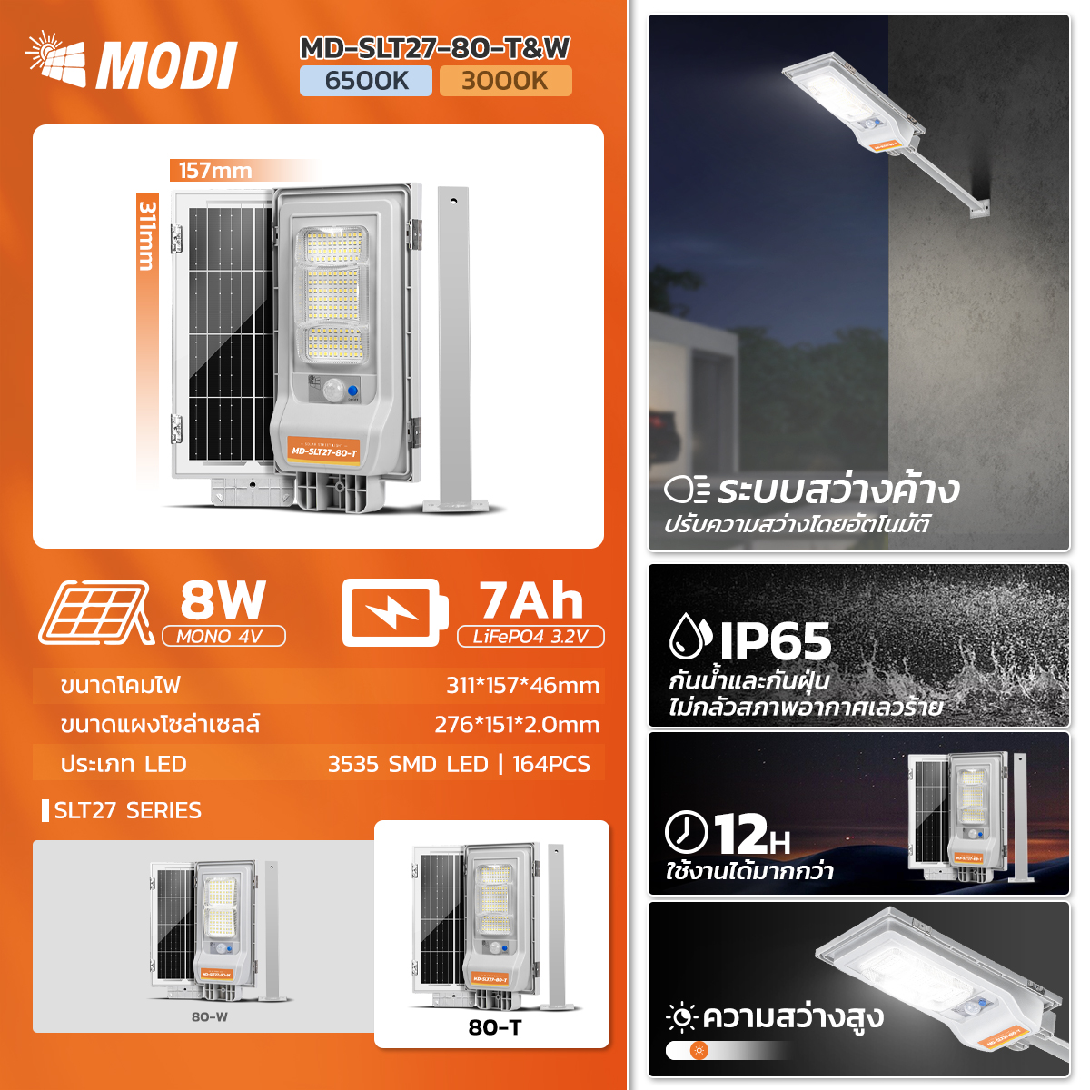 MODI ไฟโซล่าเซลล์ 80W 80Tแสงขาว แสงเหลือง solar light ระบบสว่างค้าง โซ ...