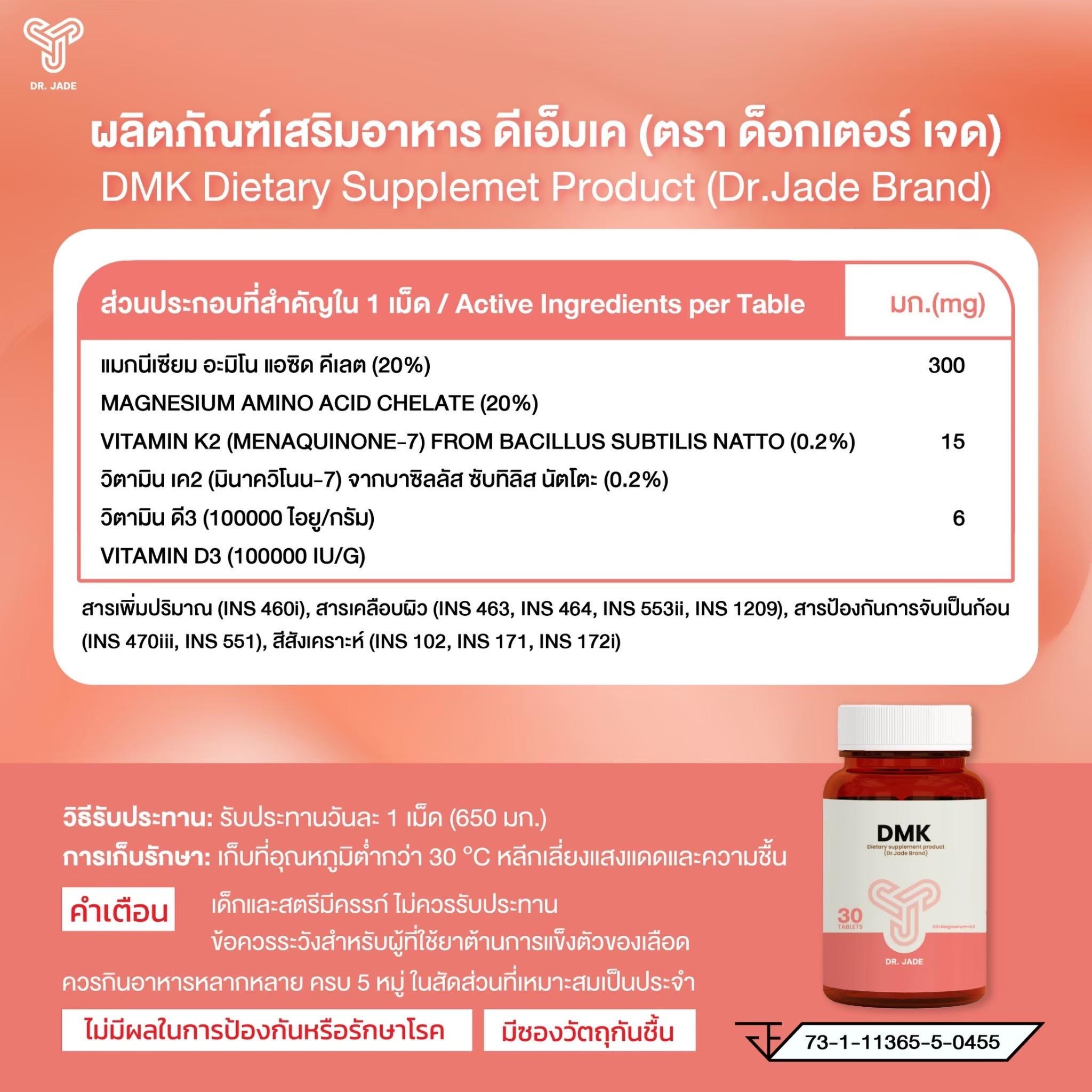 DR.JADE OFFICIAL SET กระดูกแน่น ภูมิคุ้มกันดี แคลเซียม + DMK (Vitamin D3 + Magnesium + K2) +Vit ...
