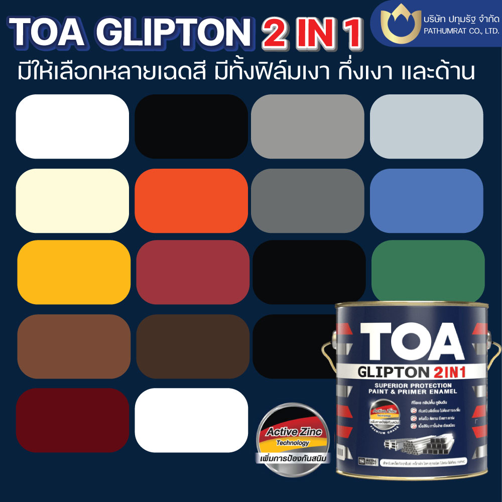 ทีโอเอ กลิปตั้น 2IN1 สีเคลือบทับหน้าพร้อมรองพื้นกันสนิม ในตัว ชนิดเงา ...